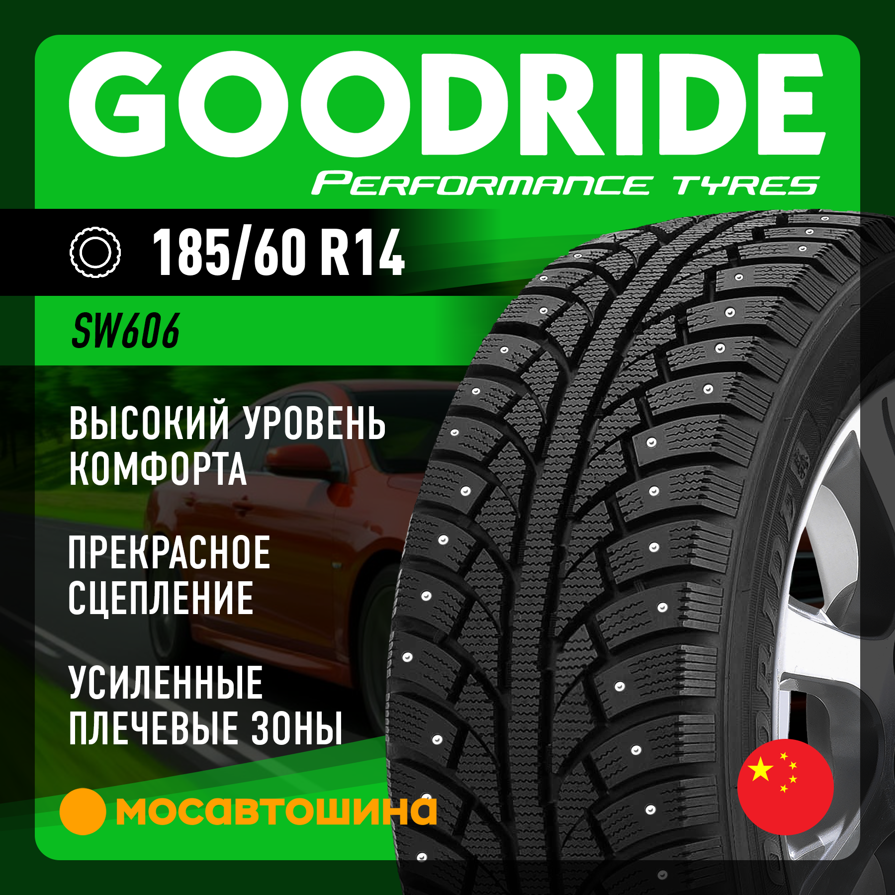 Шины Goodride SW606 185/60 R14 82T