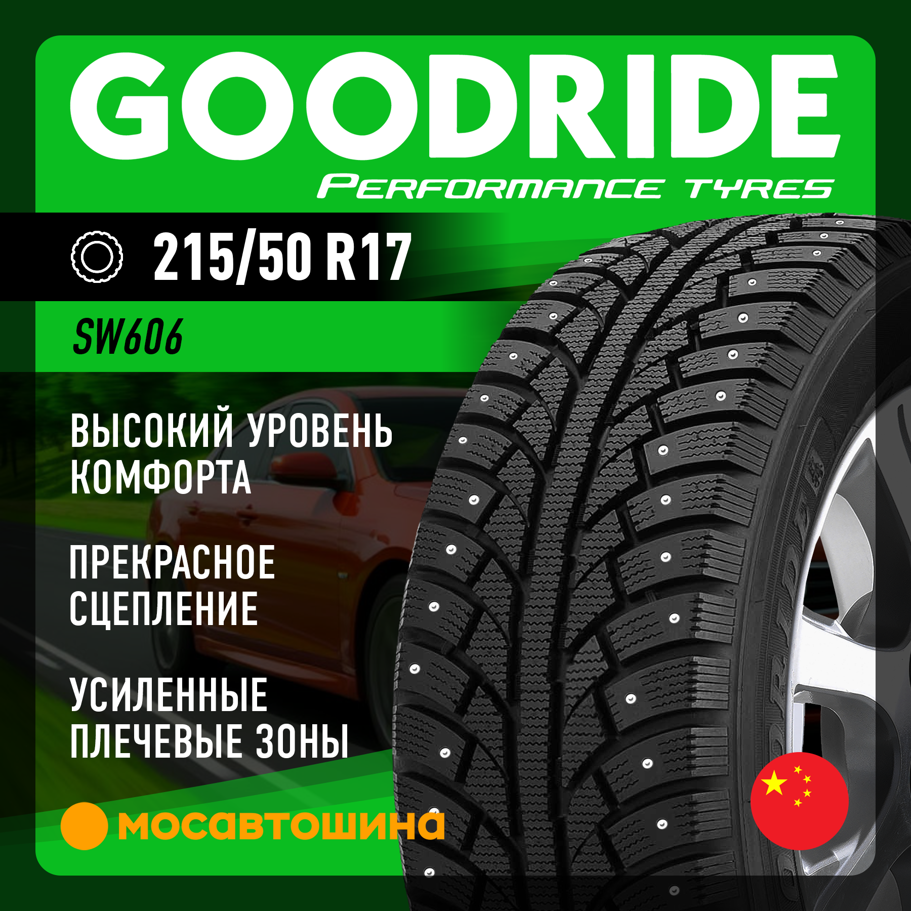 Шины Goodride SW606 215/50 R17 95H XL