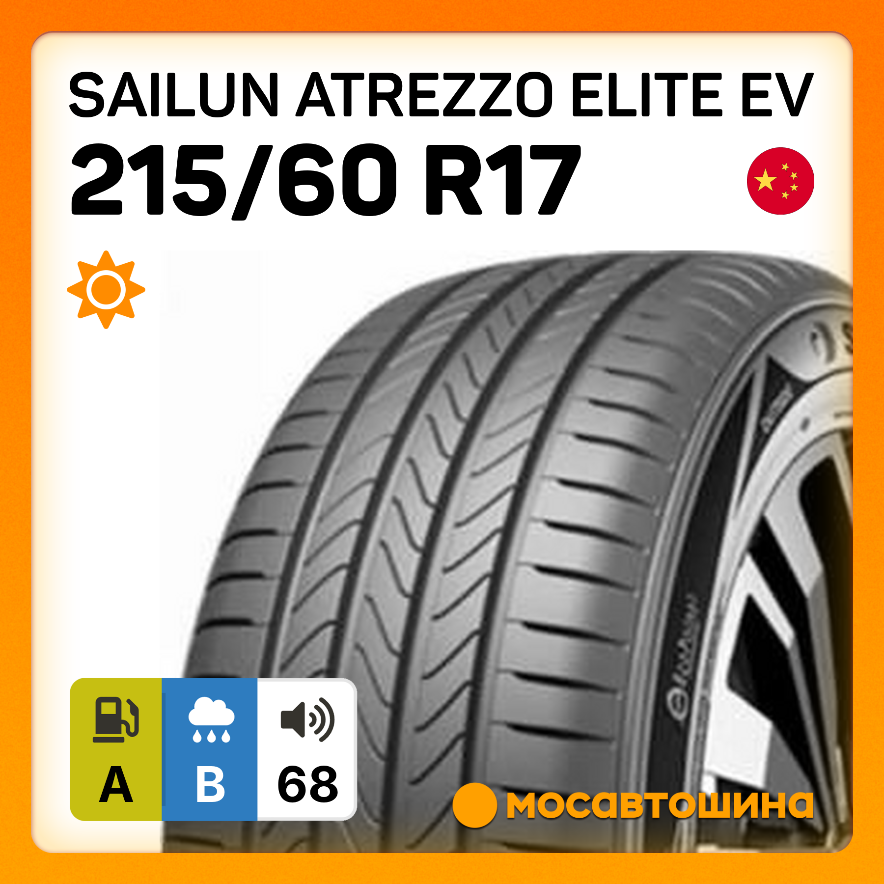 Шины Sailun Atrezzo Elite EV 215/60 R17 96H