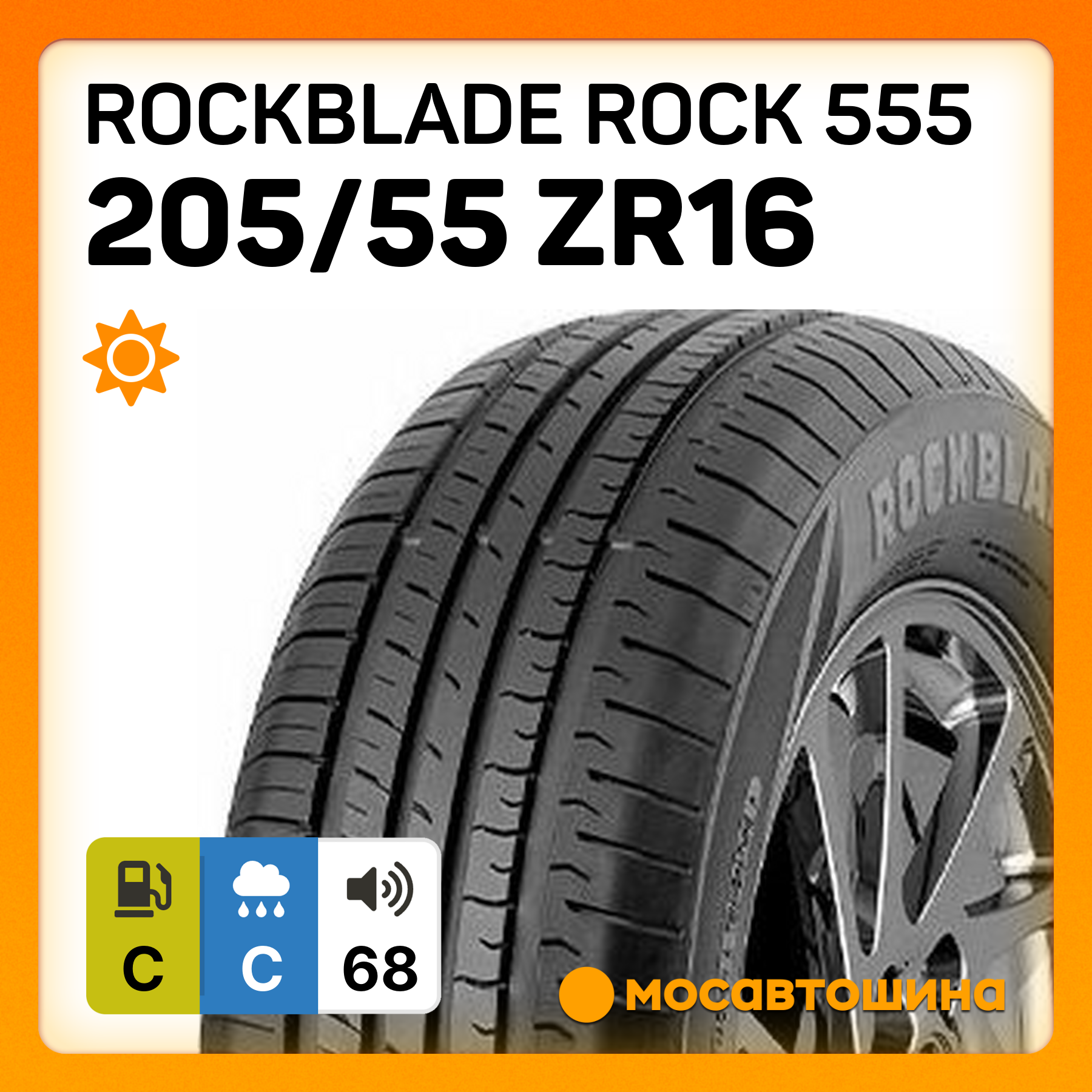 Шины Rockblade ROCK 555 205/55 R16 94W XL