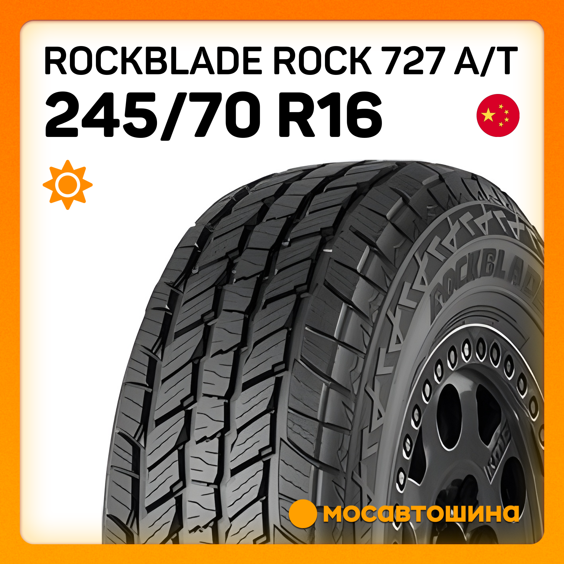 Шины Rockblade ROCK 727 A/T 245/70 R16 107T