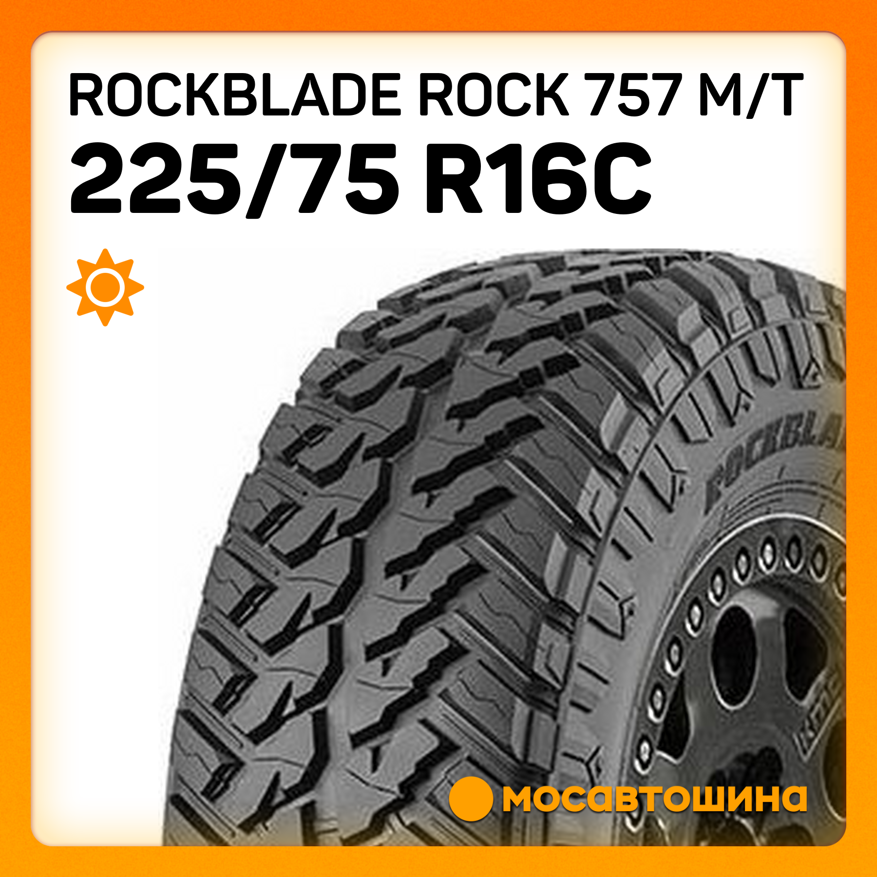 Шины Rockblade ROCK 757 M/T LT225/75 R16 115/112N