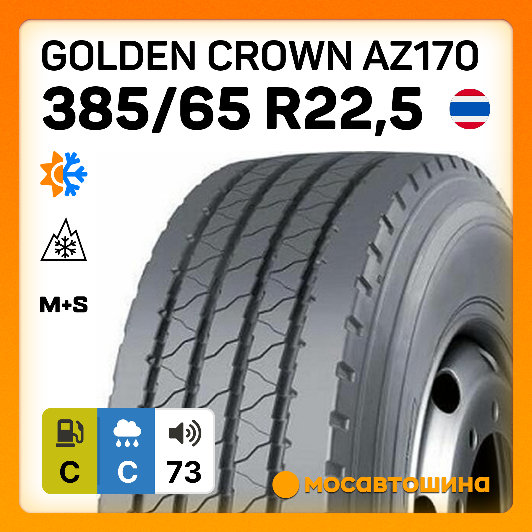 Грузовые шины Golden Crown AZ170 385/65 R22,5 160K