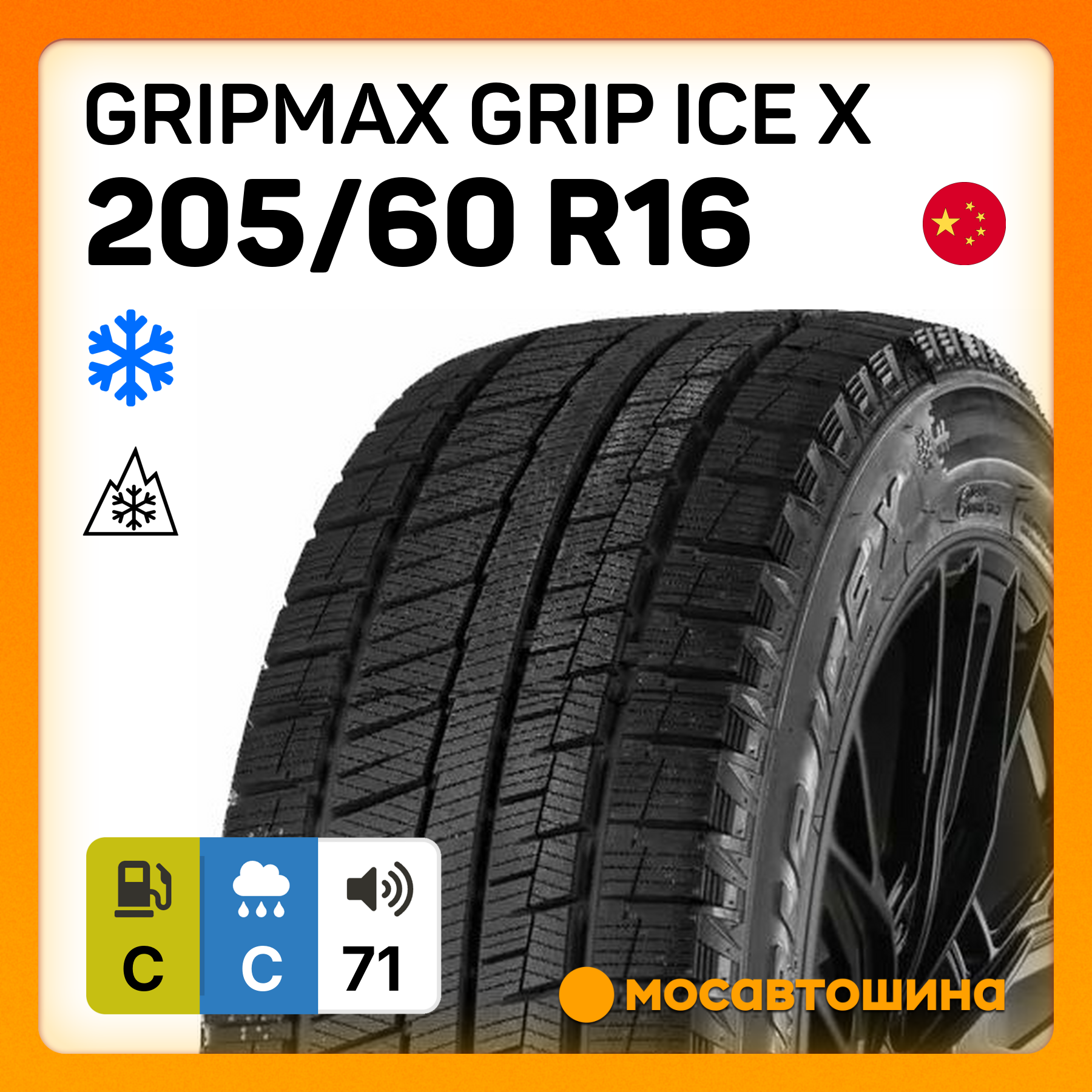 Шины Gripmax Grip Ice X 205/60 R16 96T