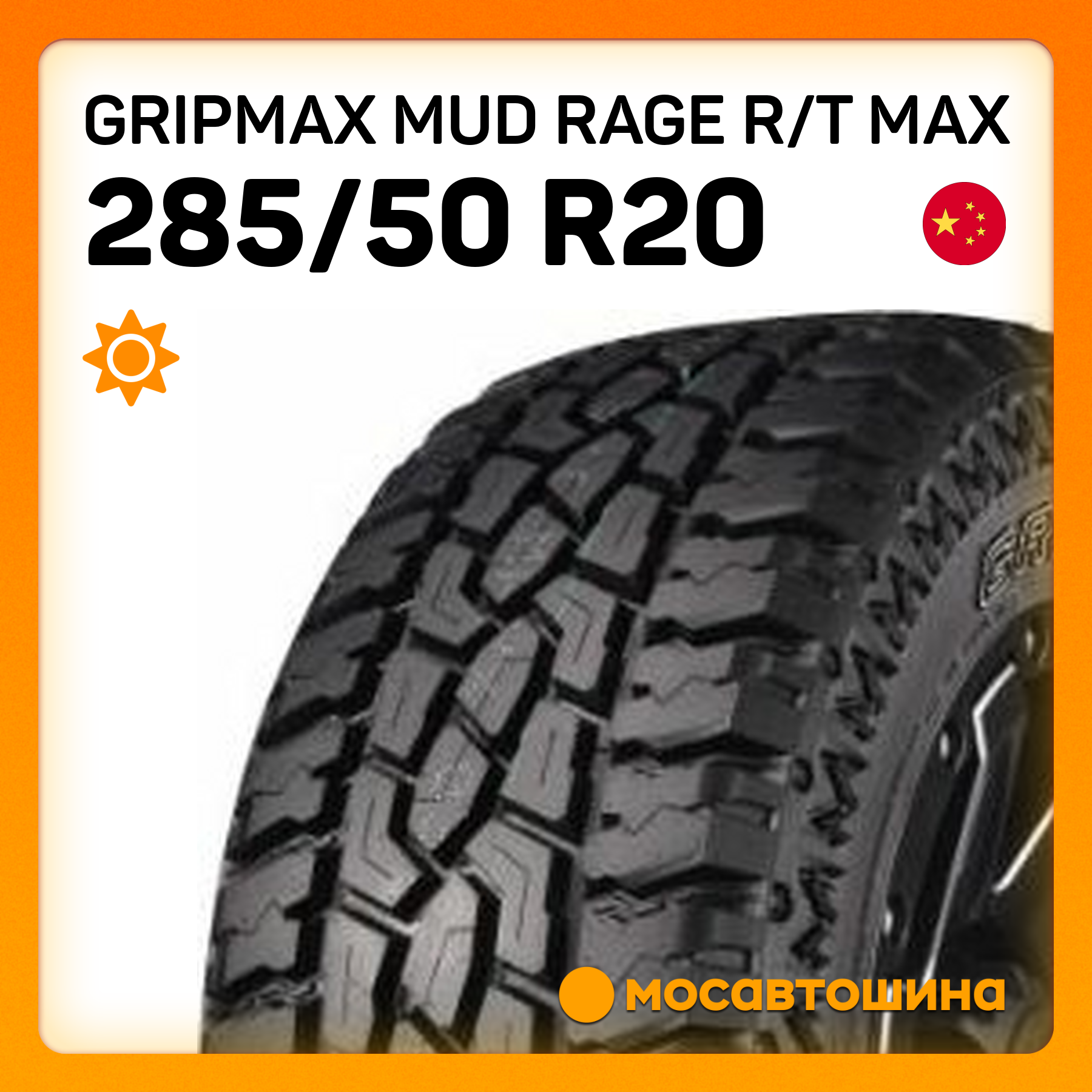 Шины Gripmax Mud Rage R/T Max 285/50 R20 119/116Q