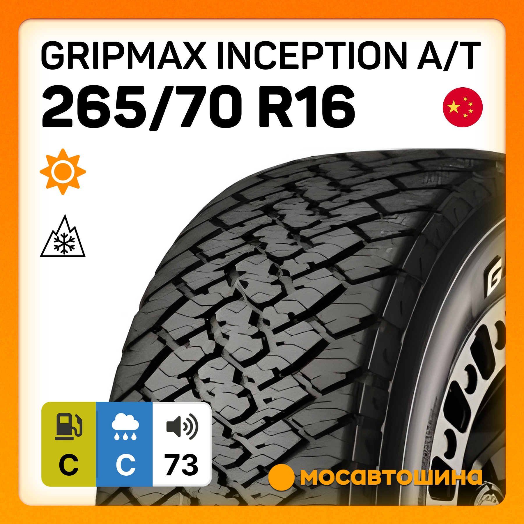 Шины Gripmax Inception A/T 265/70 R16 112T