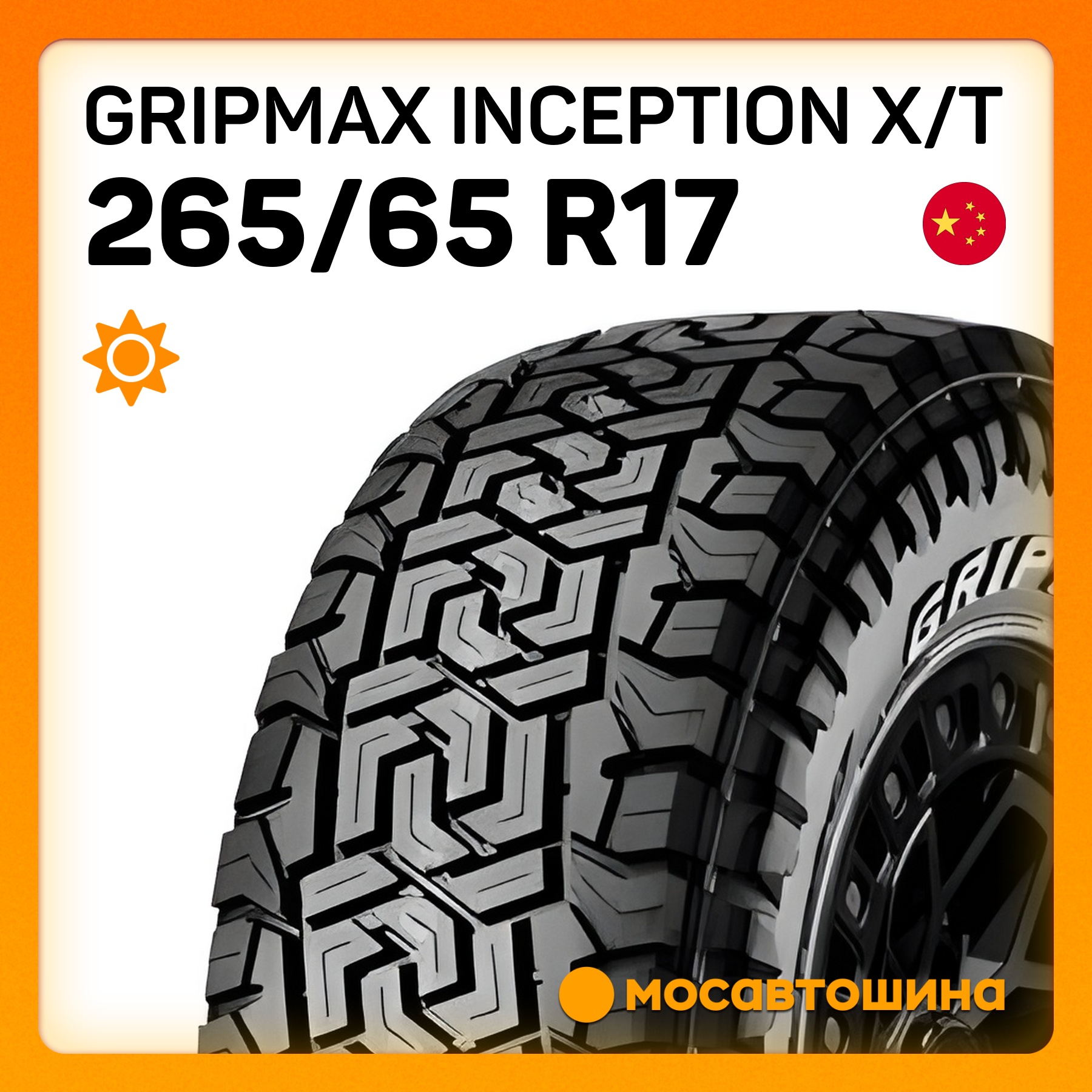 Шины Gripmax Inception X/T 265/65 R17 120/117Q