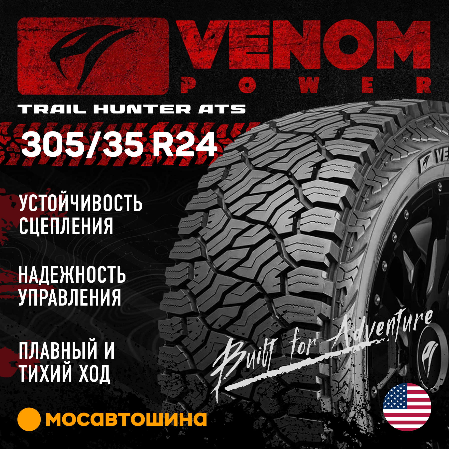Шины Venom Power Trail Hunter ATS 305/35 R24 112H XL