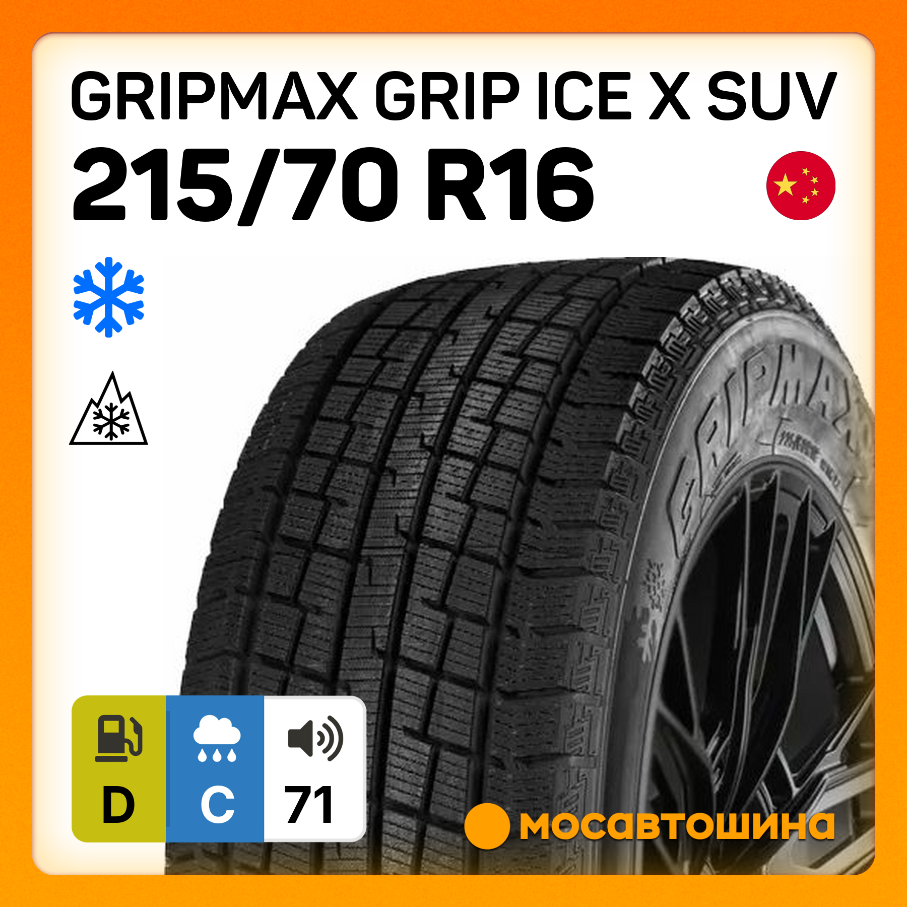 Шины Gripmax Grip Ice X SUV 215/70 R16 100Q