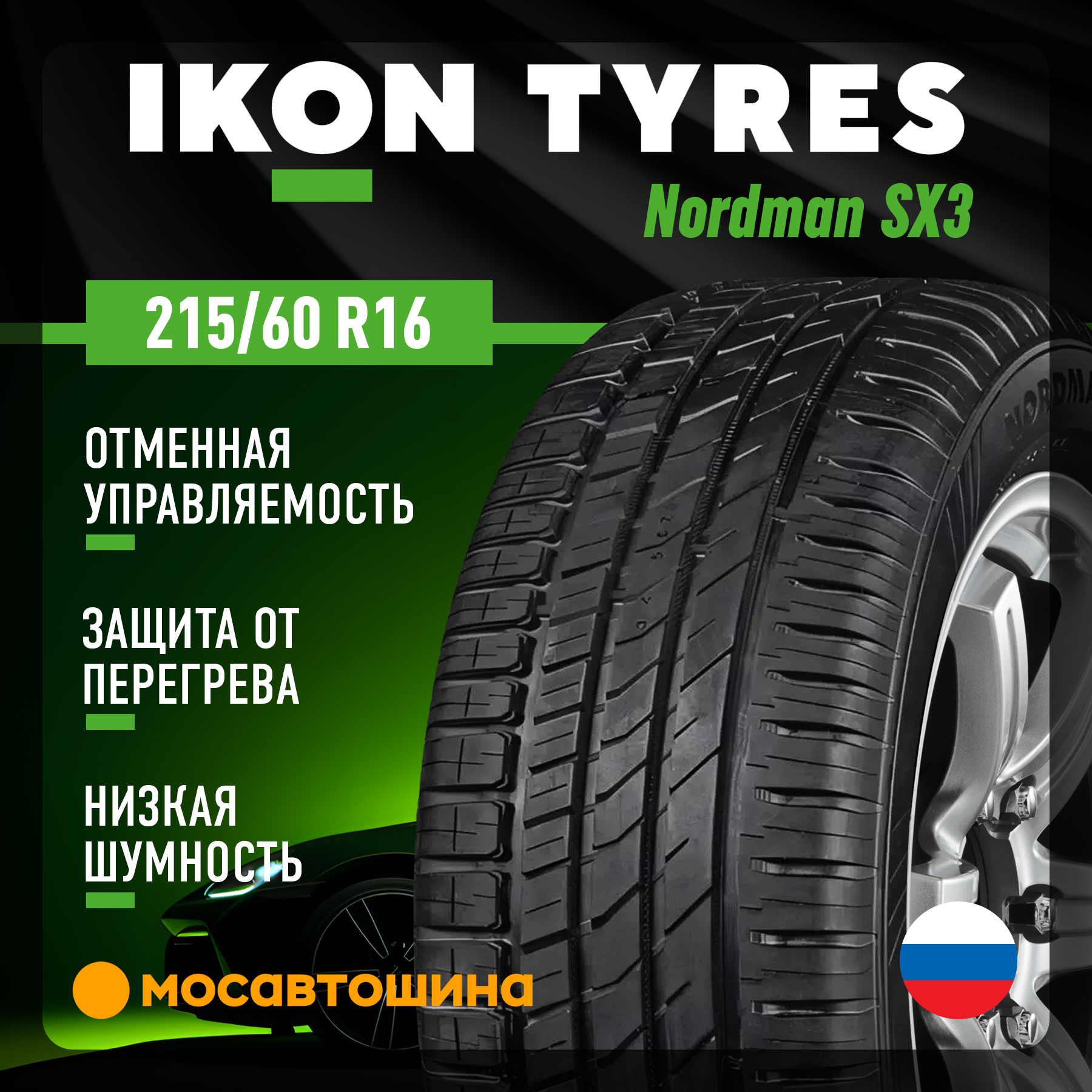 Шины Ikon Nordman SX3 215/60 R16 99H XL