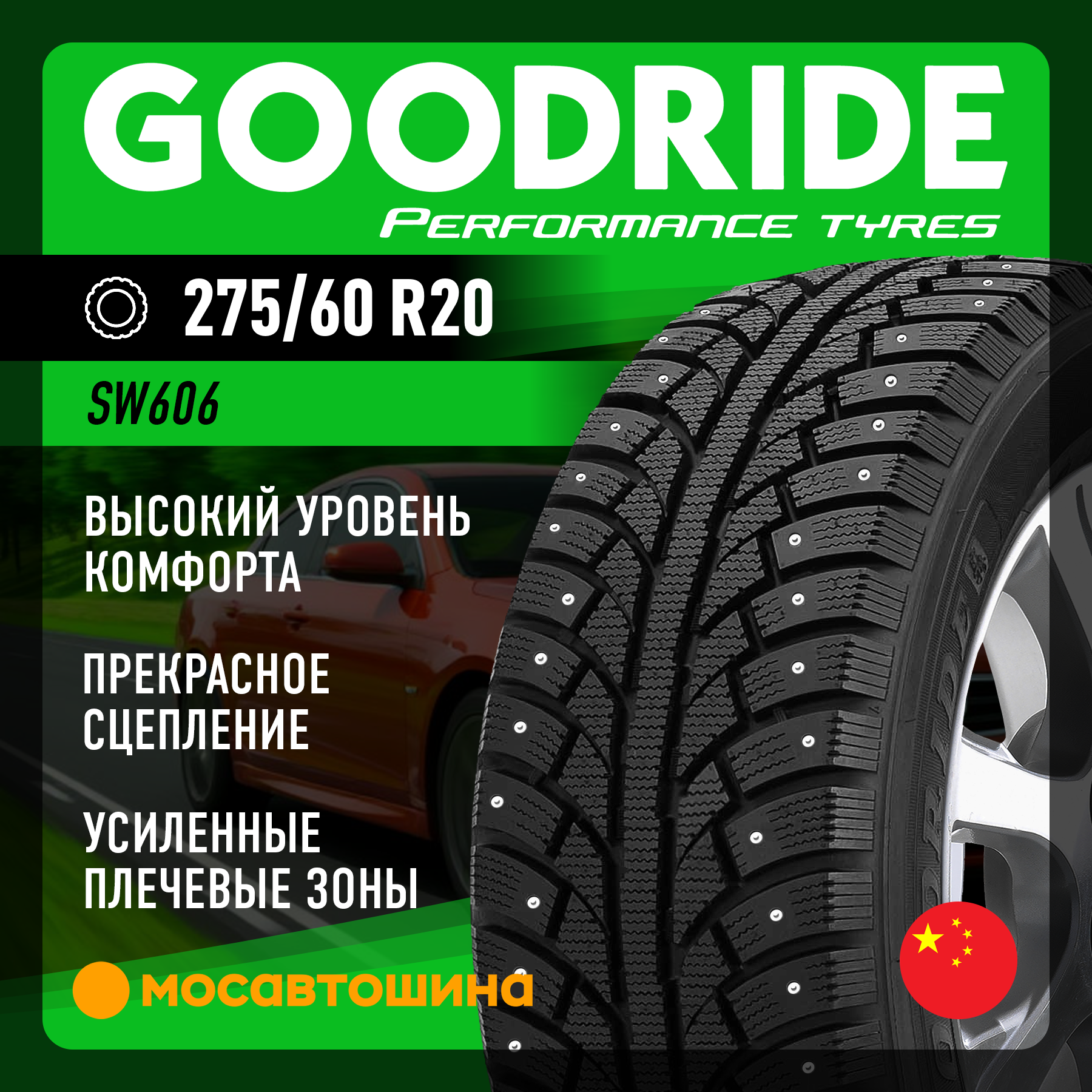 Шины Goodride SW606 275/60 R20 115T