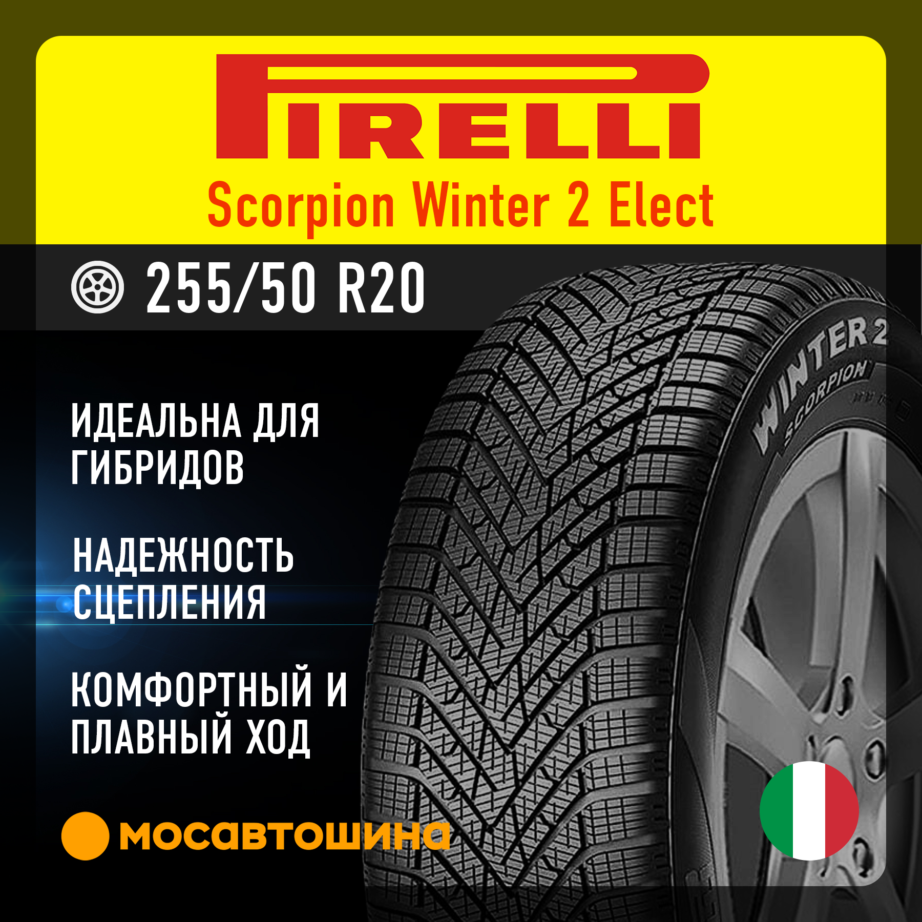 Шины Pirelli Scorpion winter 2 Elect 255/50 R20 109V XL