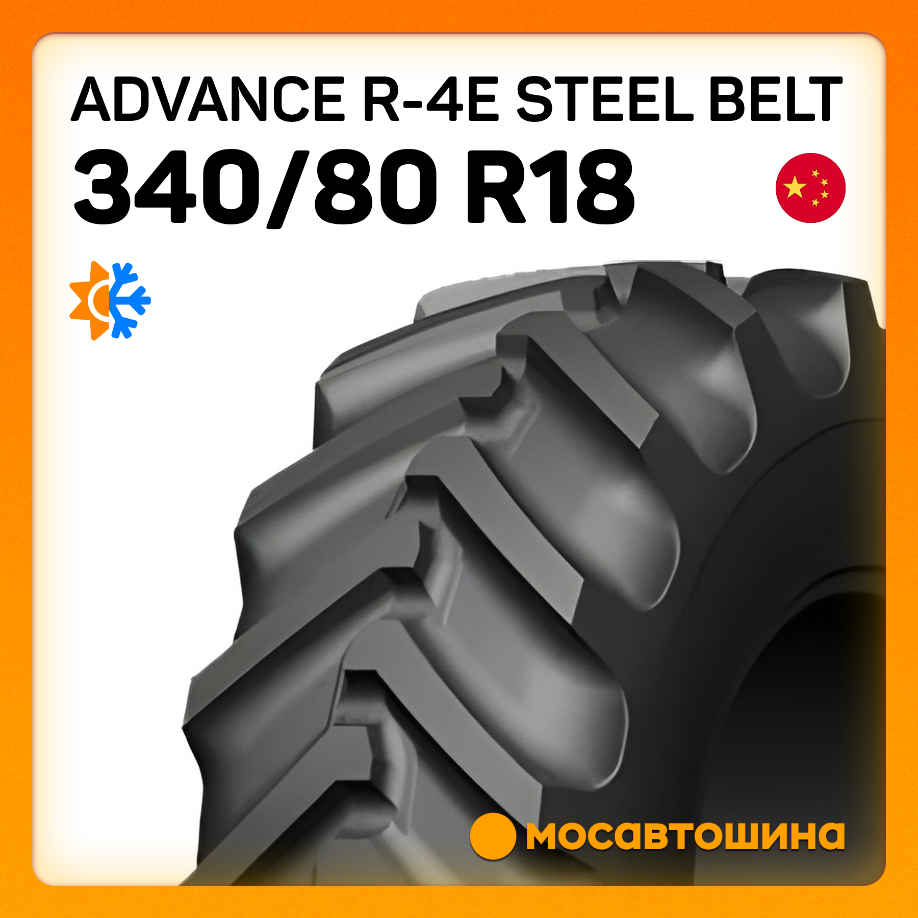 Грузовые шины Advance R-4E Steel Belt 340/80 R18 143A8