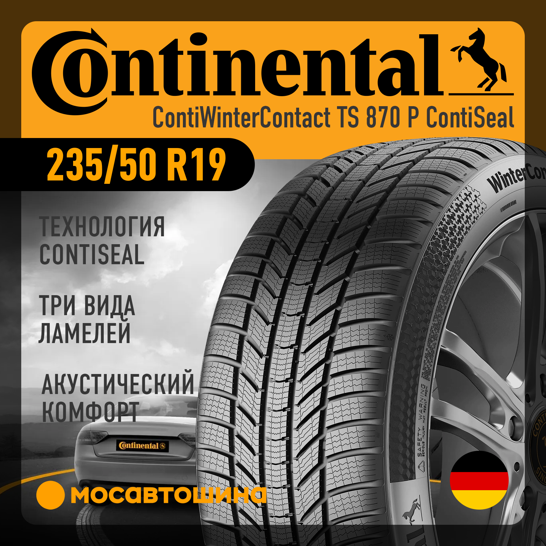 Шины Continental ContiWinterContact TS 870 P ContiSeal 235/50 R19 99H