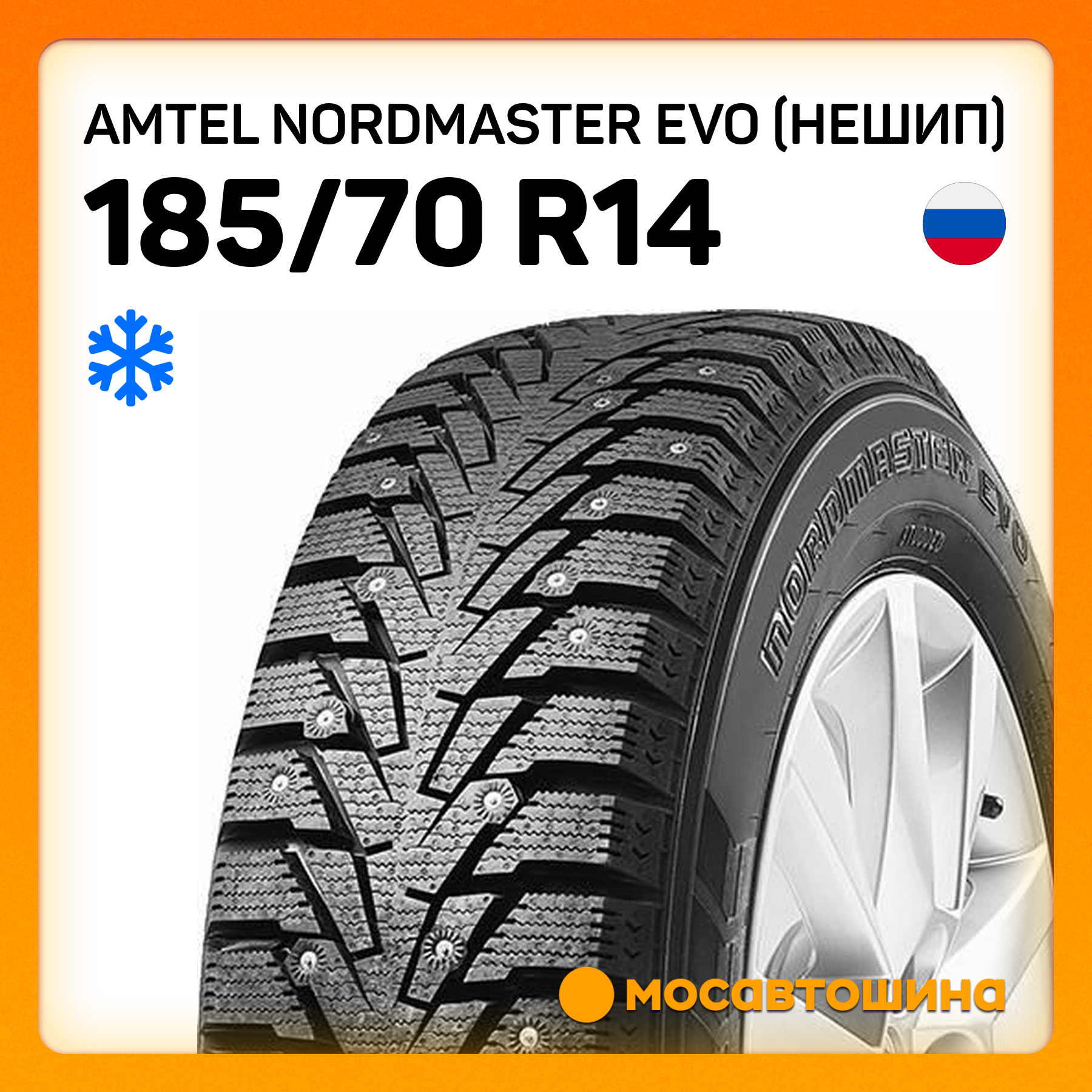 Шины Amtel NordMaster Evo (Нешип) 185/70 R14 88T