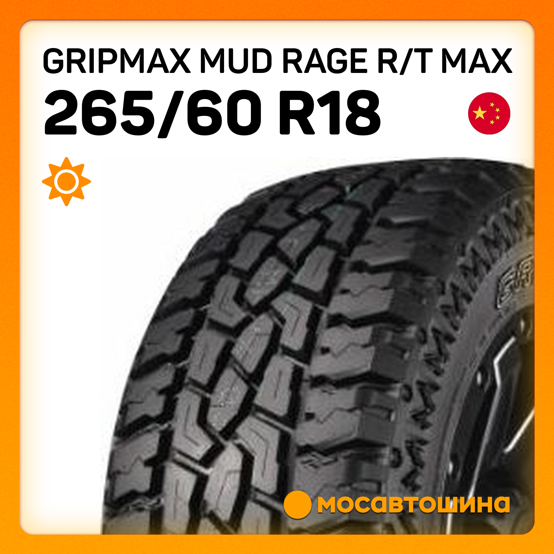 Шины Gripmax Mud Rage R/T Max 265/60 R18 119/116Q