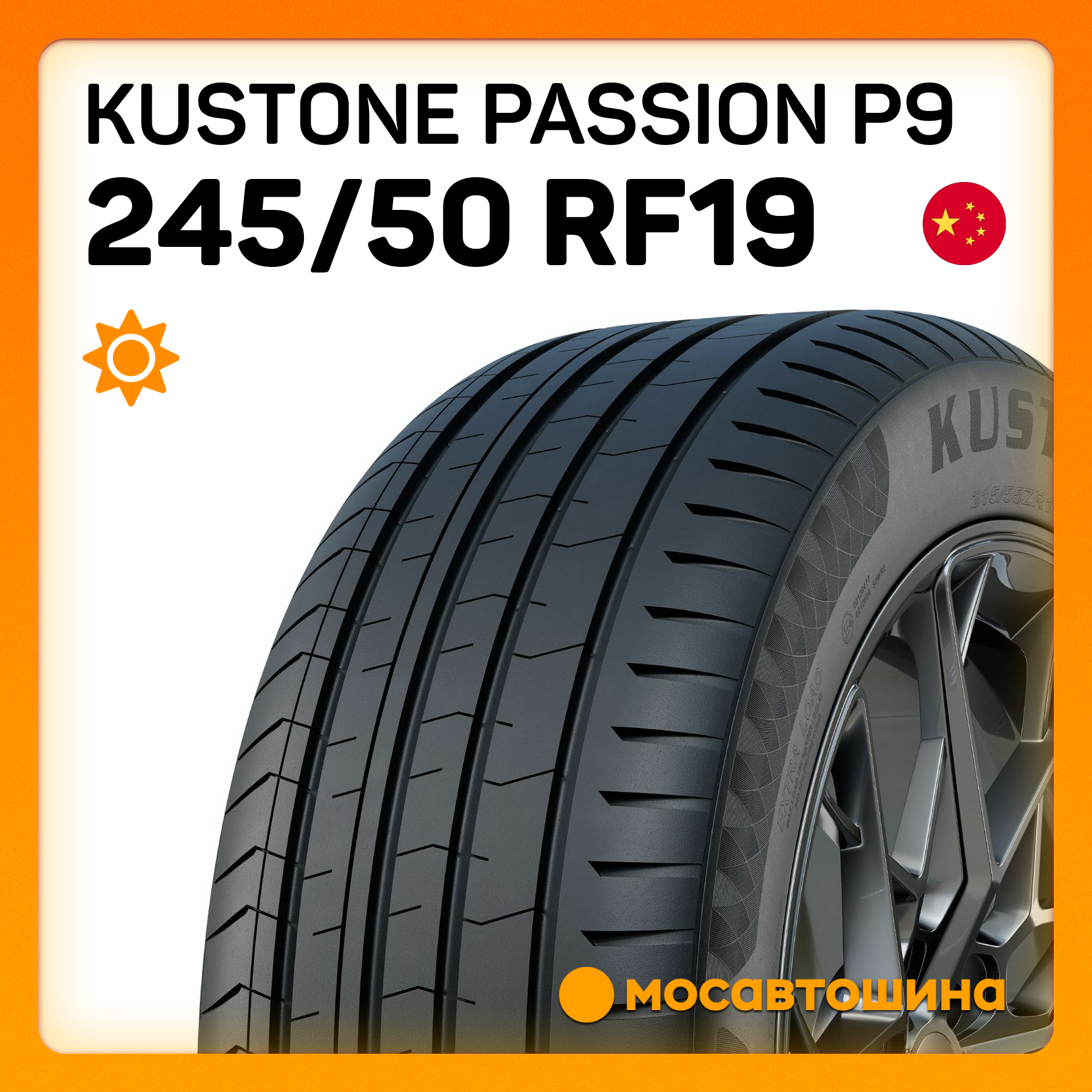 Шины Kustone Passion P9 245/50 R19 101W RF