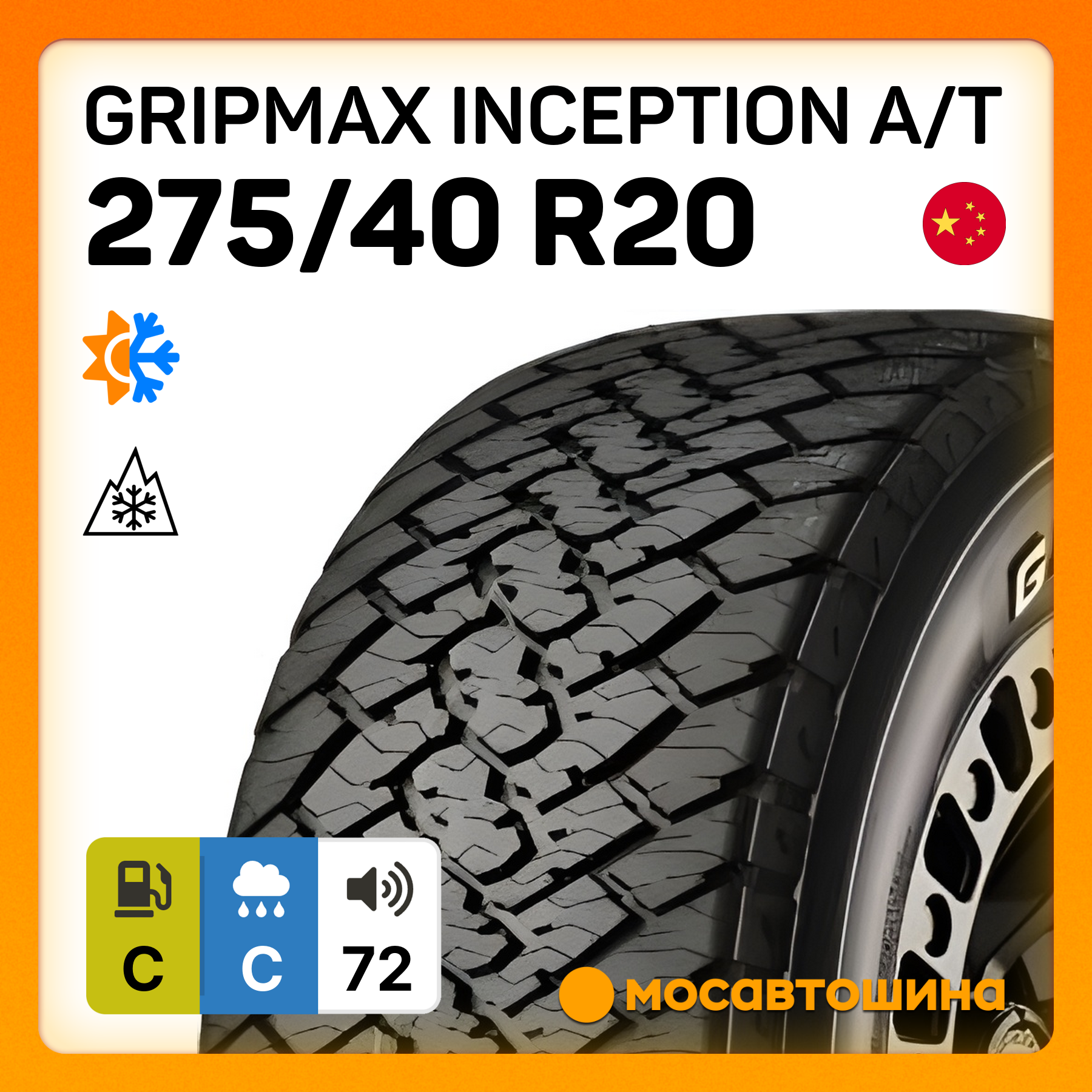 Шины Gripmax Inception A/T 275/40 R20 106H