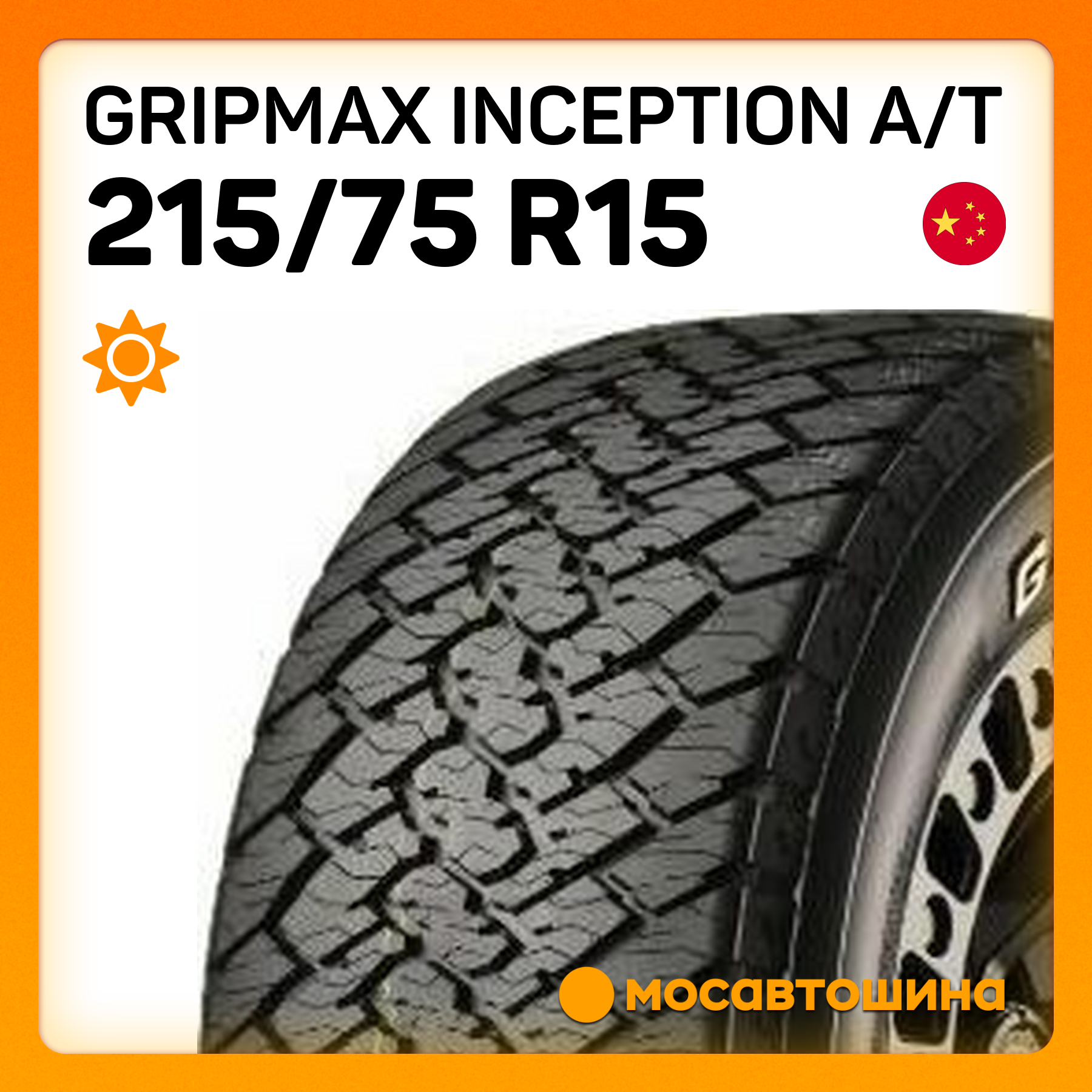 Шины Gripmax Inception A/T 215/75 R15 100S