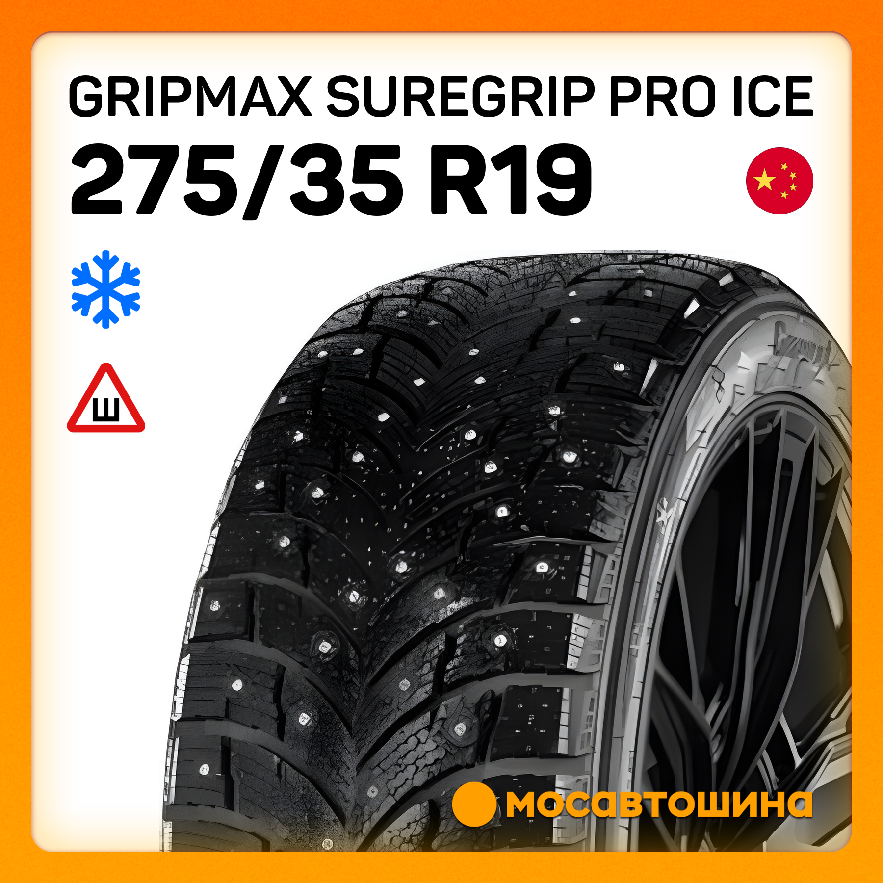 Шины Gripmax SureGrip Pro Ice 275/35 R19 100T XL