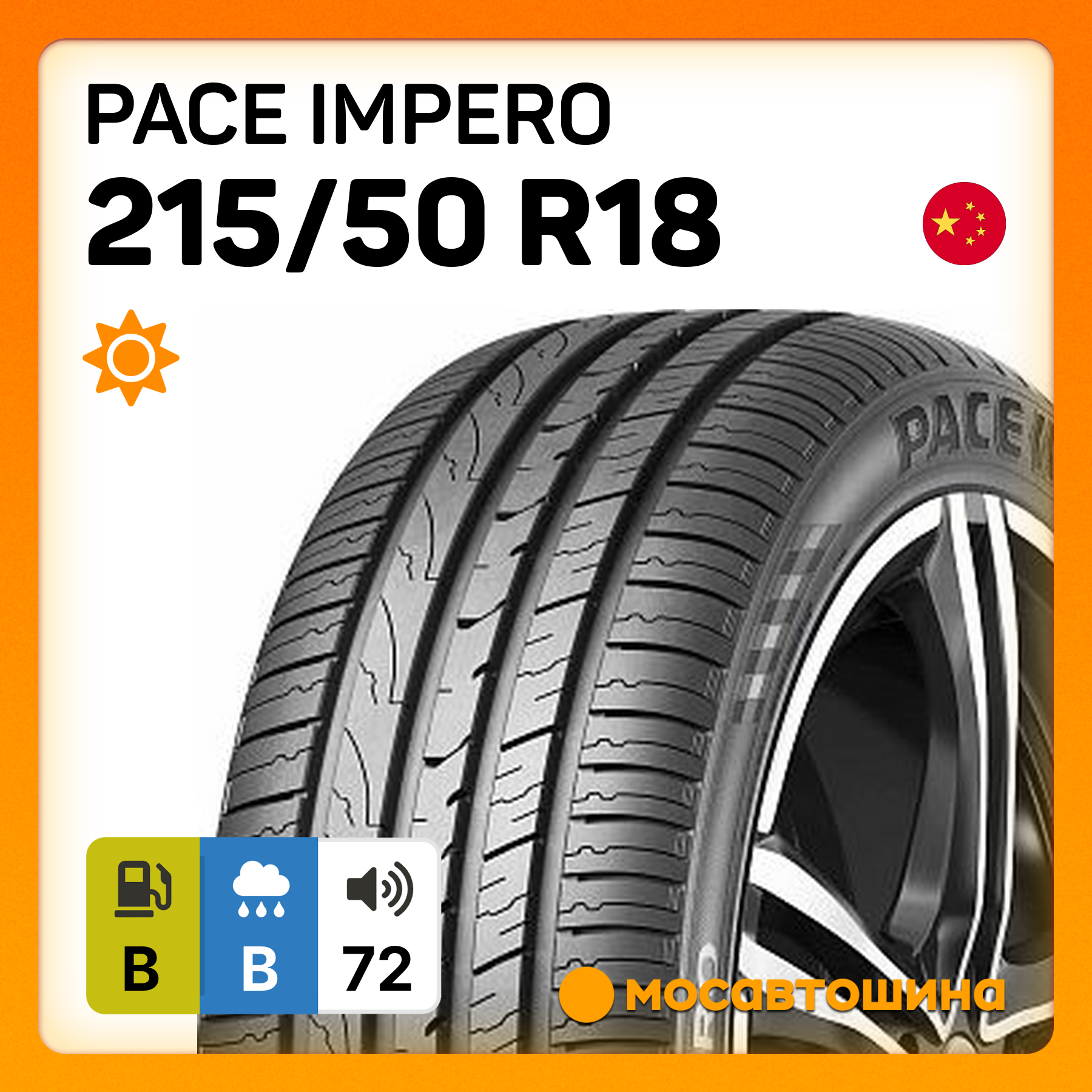 Шины Pace Impero 215/50 R18 96V