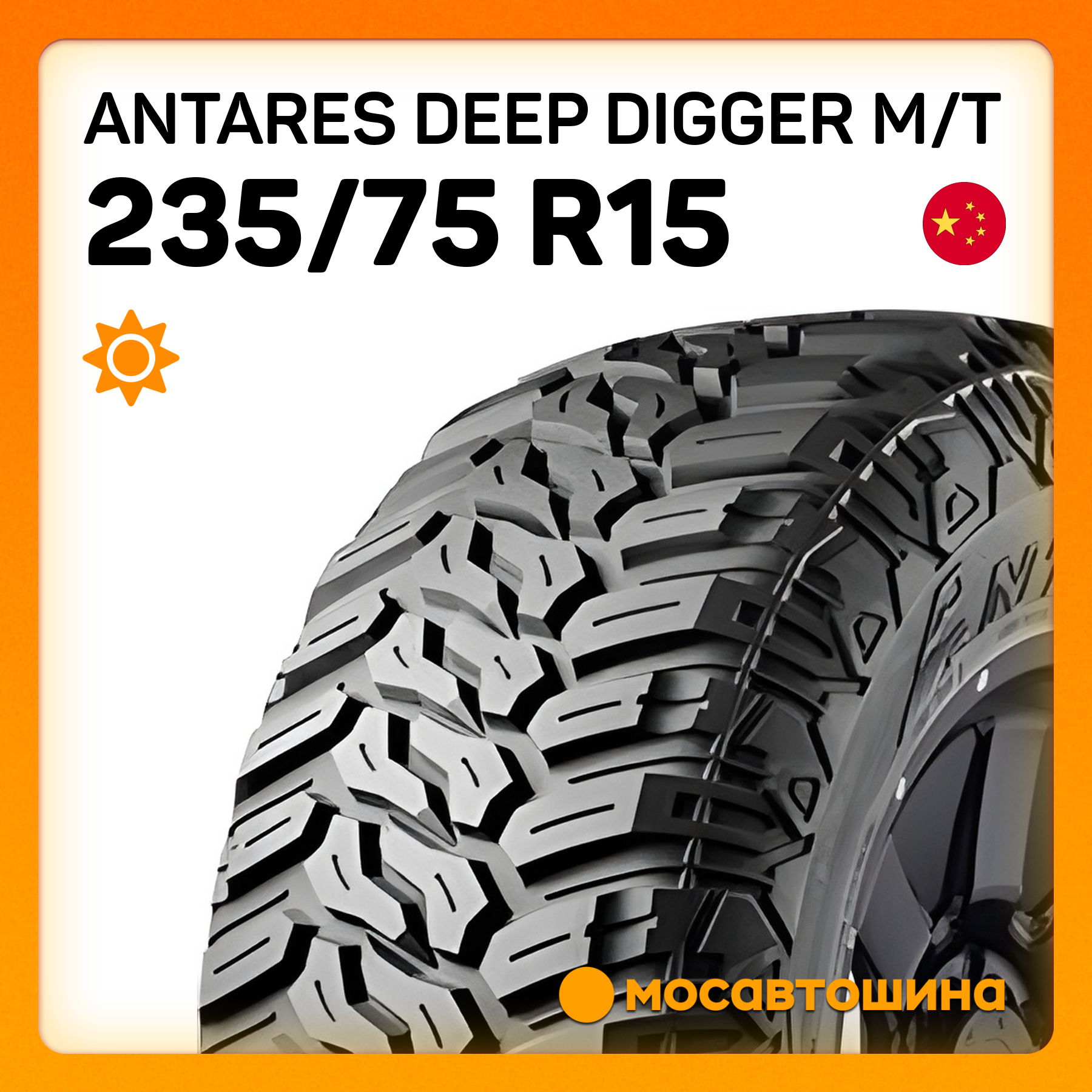 Шины Antares Deep Digger M/T 235/75 R15 104/101Q