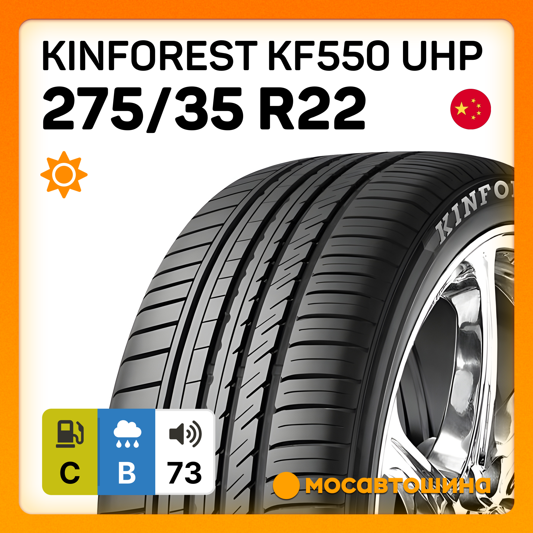 Шины Kinforest Kf550 uhp 275/35 R22 104Y XL