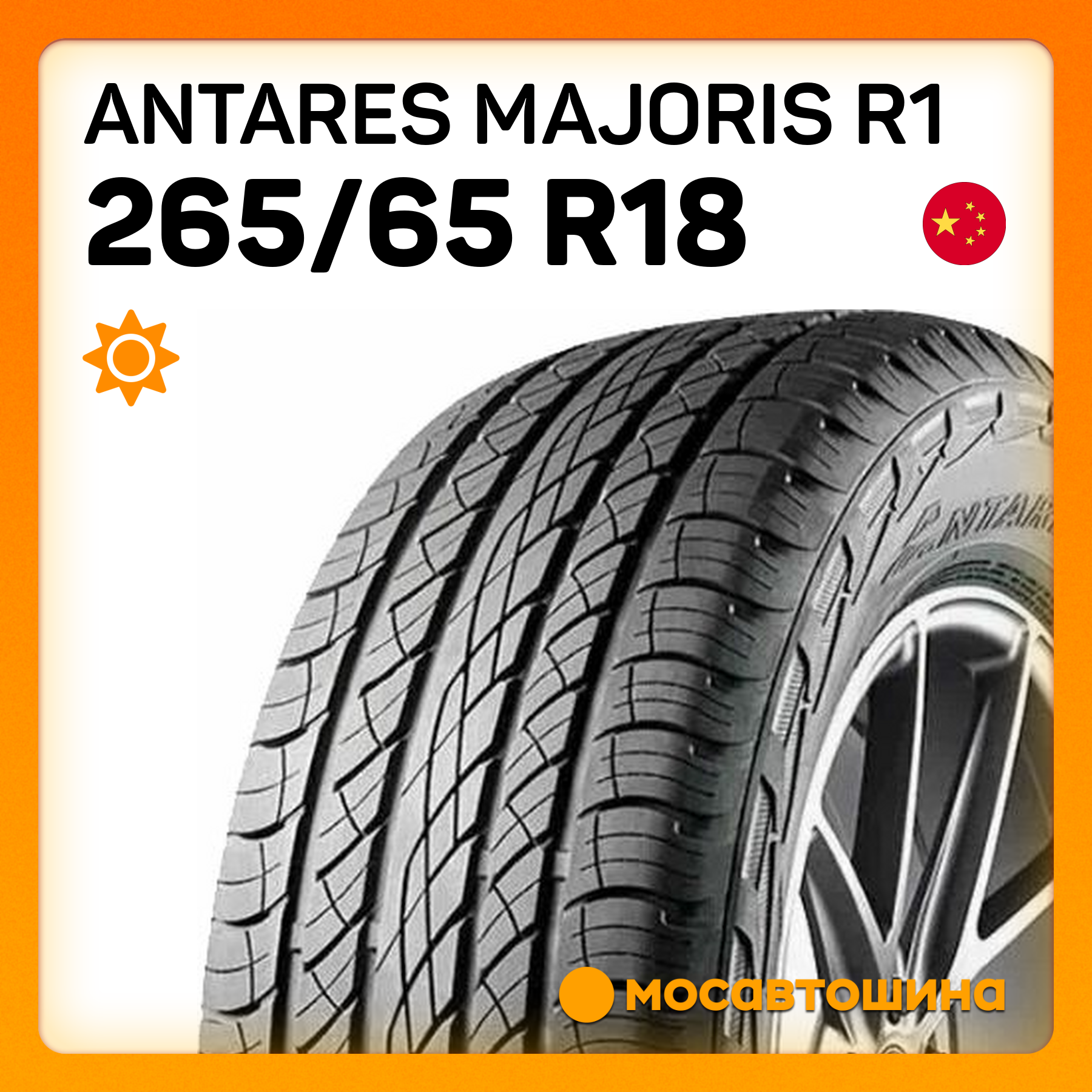 Шины Antares Majoris R1 265/65 R18 114H