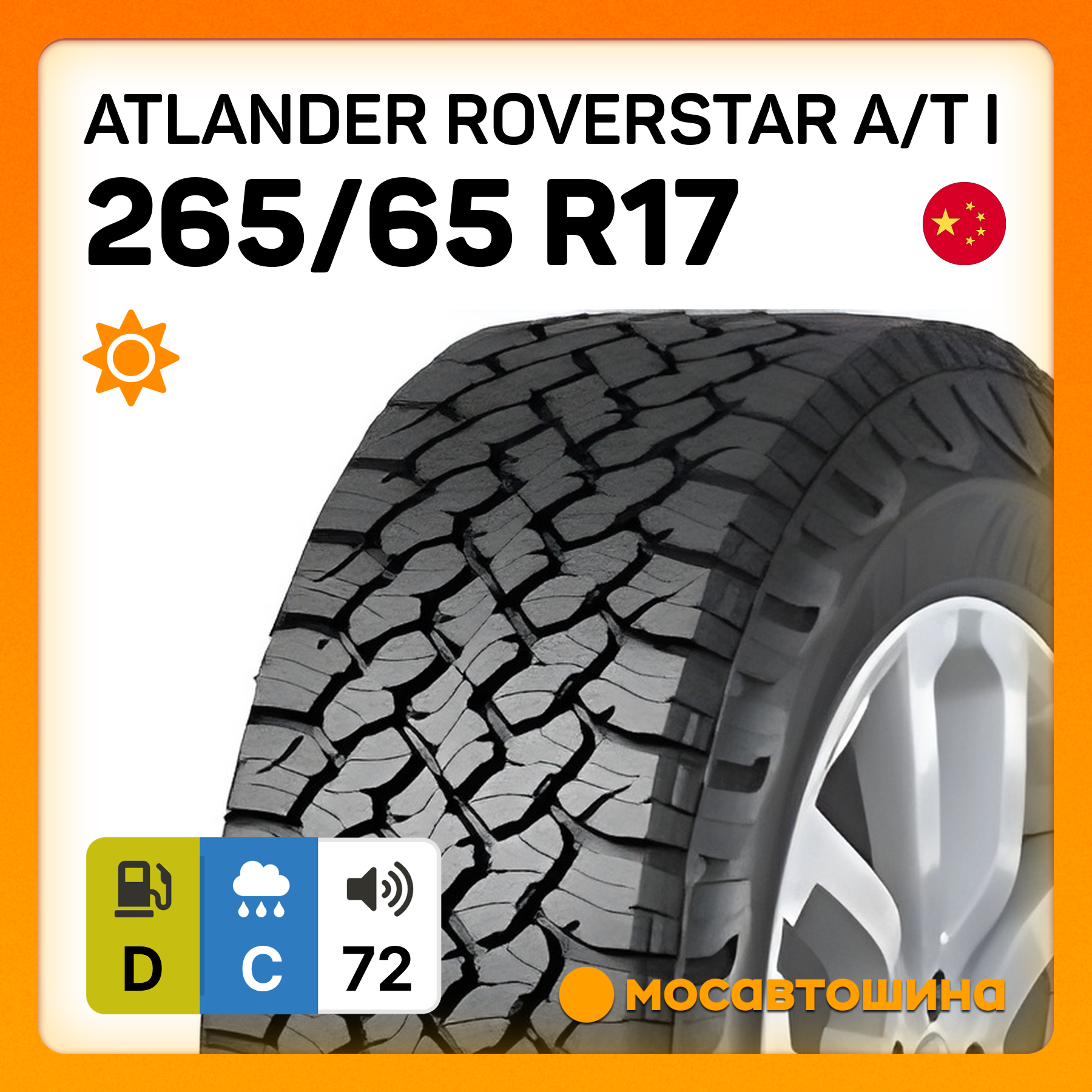 Шины Atlander RoverStar A/T I 265/65 R17 112S
