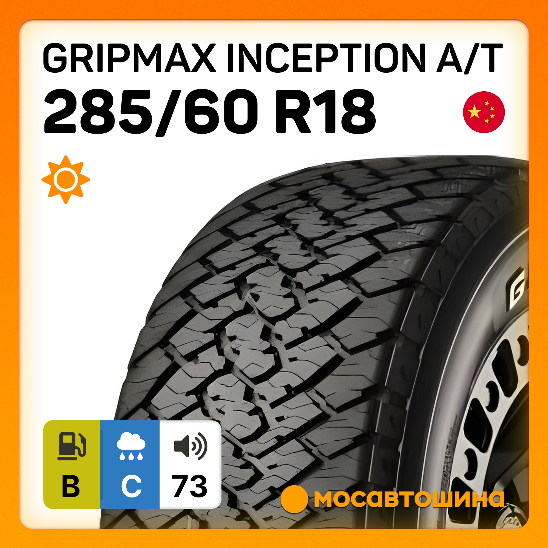 Шины Gripmax Inception A/T 285/60 R18 120T XL
