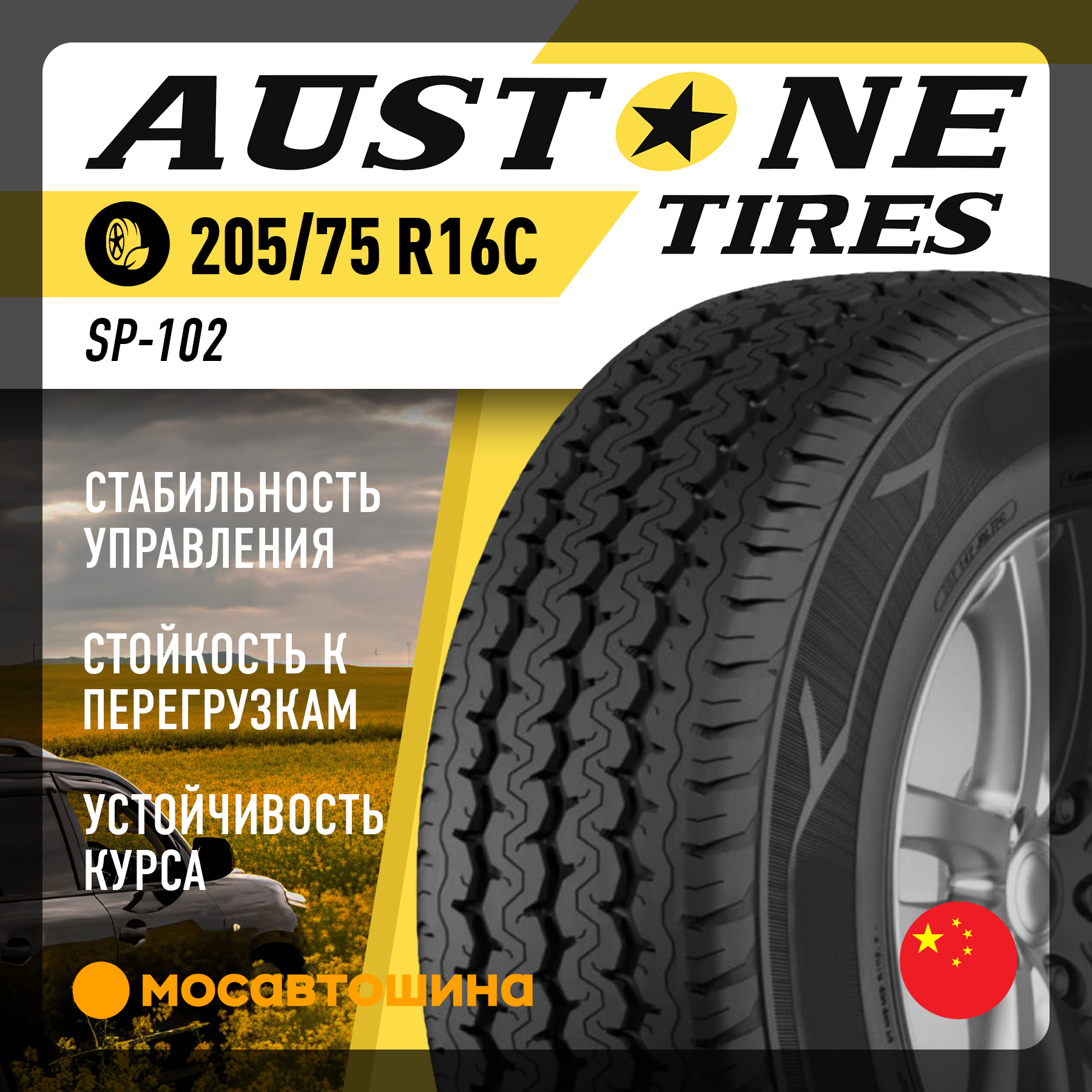 Шины Austone SP-102 205/75 R16C 113/111R
