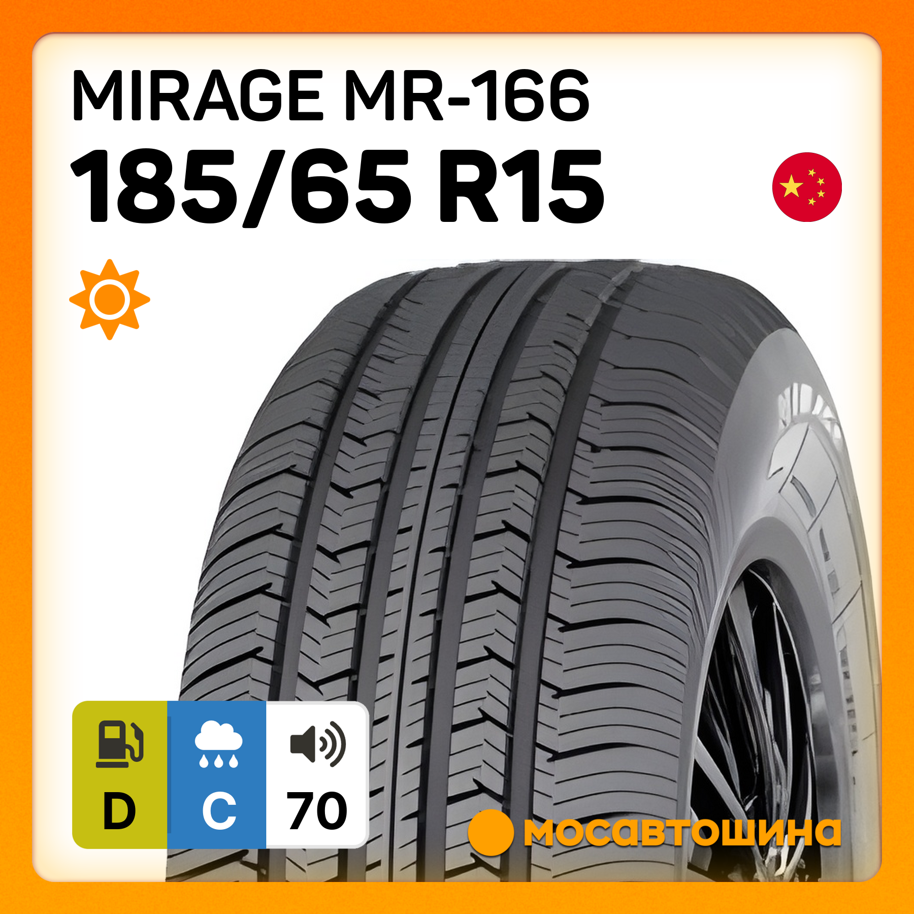 Шины Mirage MR-166 185/65 R15 88H