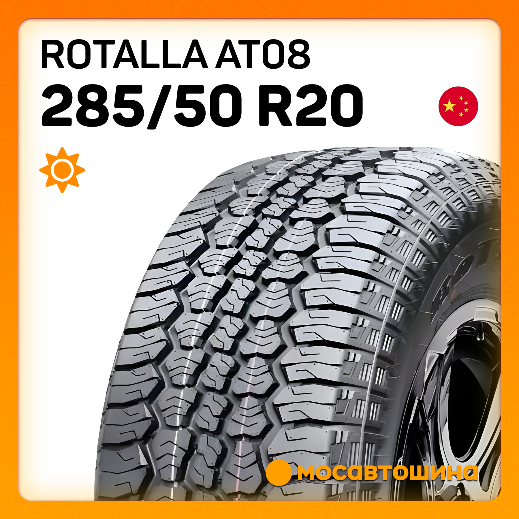 Шины Rotalla AT08 285/50 R20 116H XL