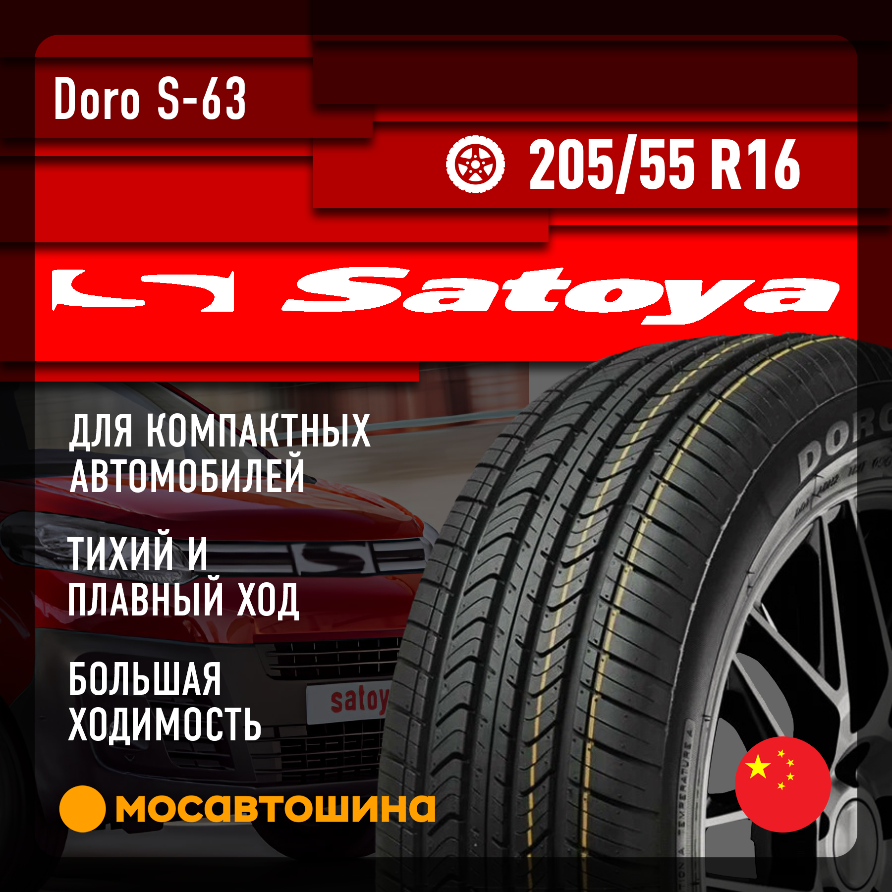 Шины Satoya Doro S-63 205/55 R16 91V