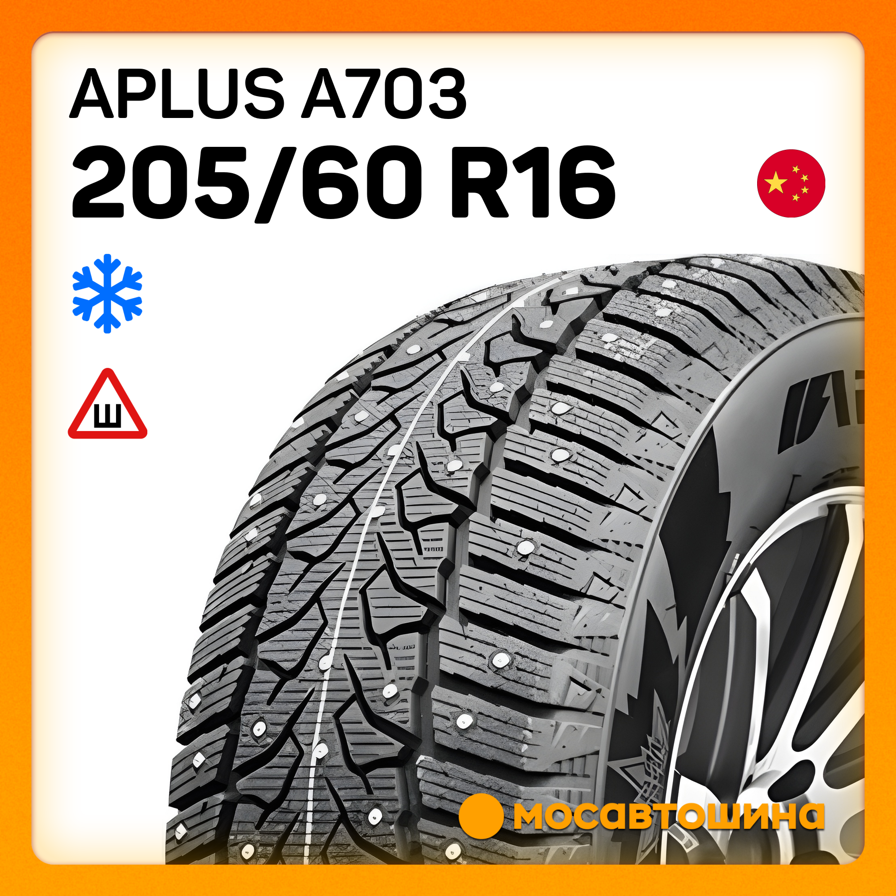 Шины Aplus A703 205/60 R16 96T