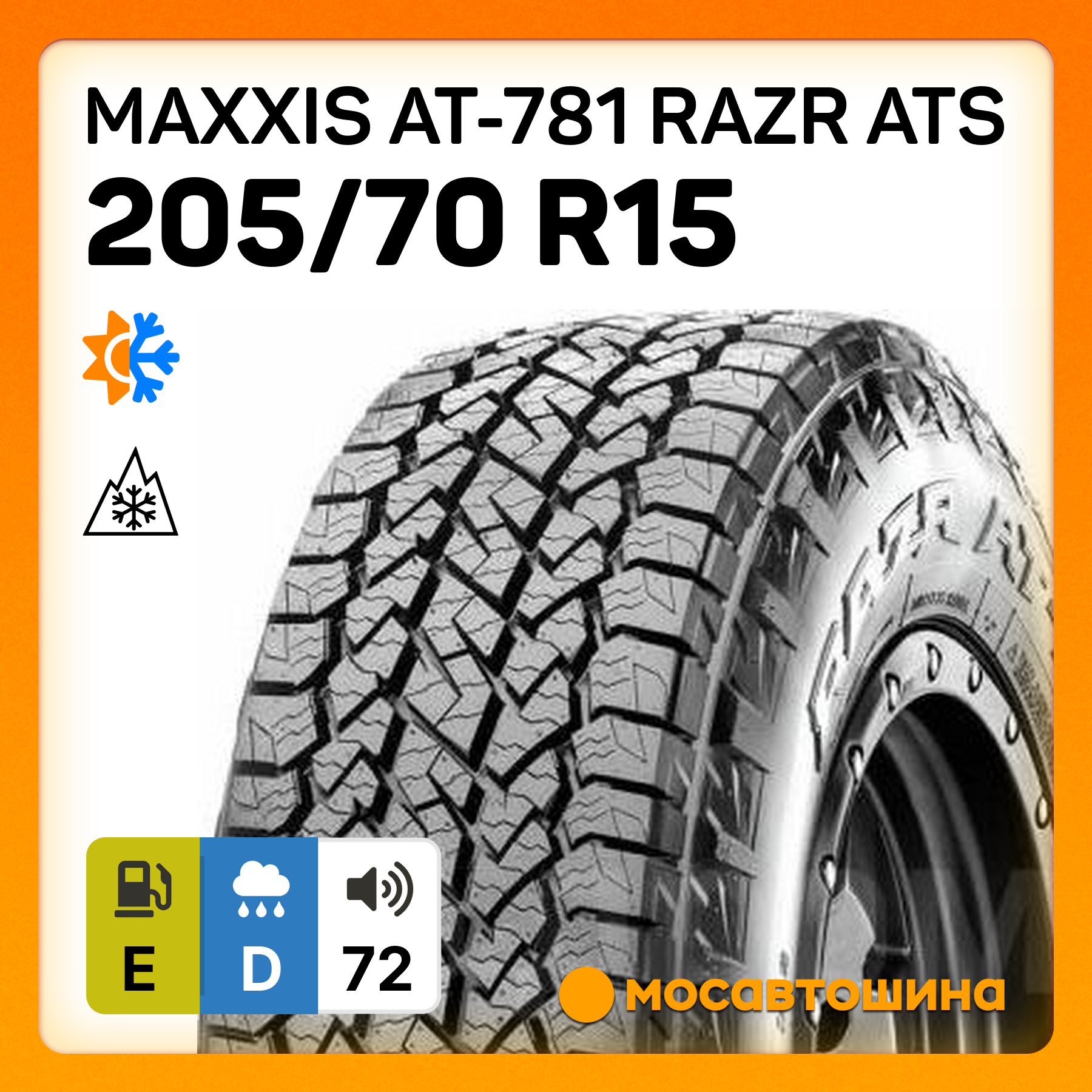 Шины Maxxis AT-781 Razr ATS 205/70 R15 96T
