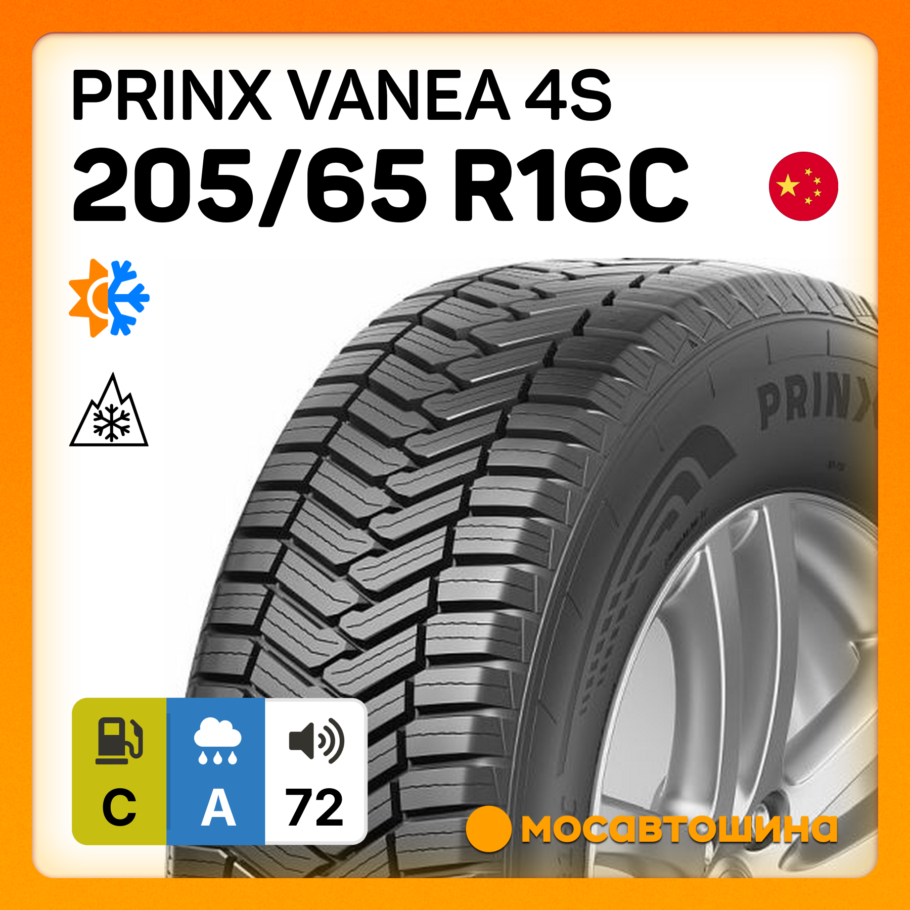 Шины Prinx Vanea 4S 205/65 R16C 107/105T