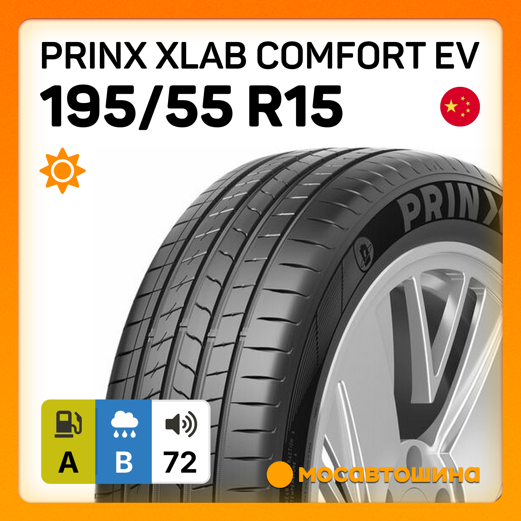 Шины Prinx Xlab Comfort EV 195/55 R15 89V XL