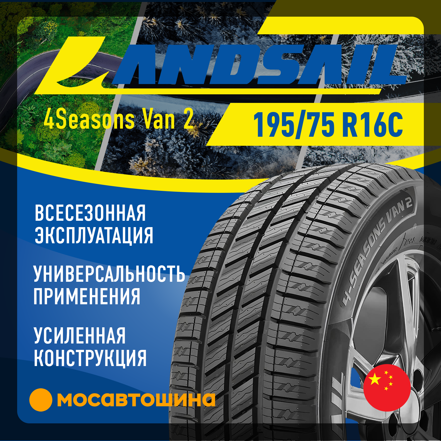 Шины Landsail 4Seasons Van 2 195/75 R16C 107/105R