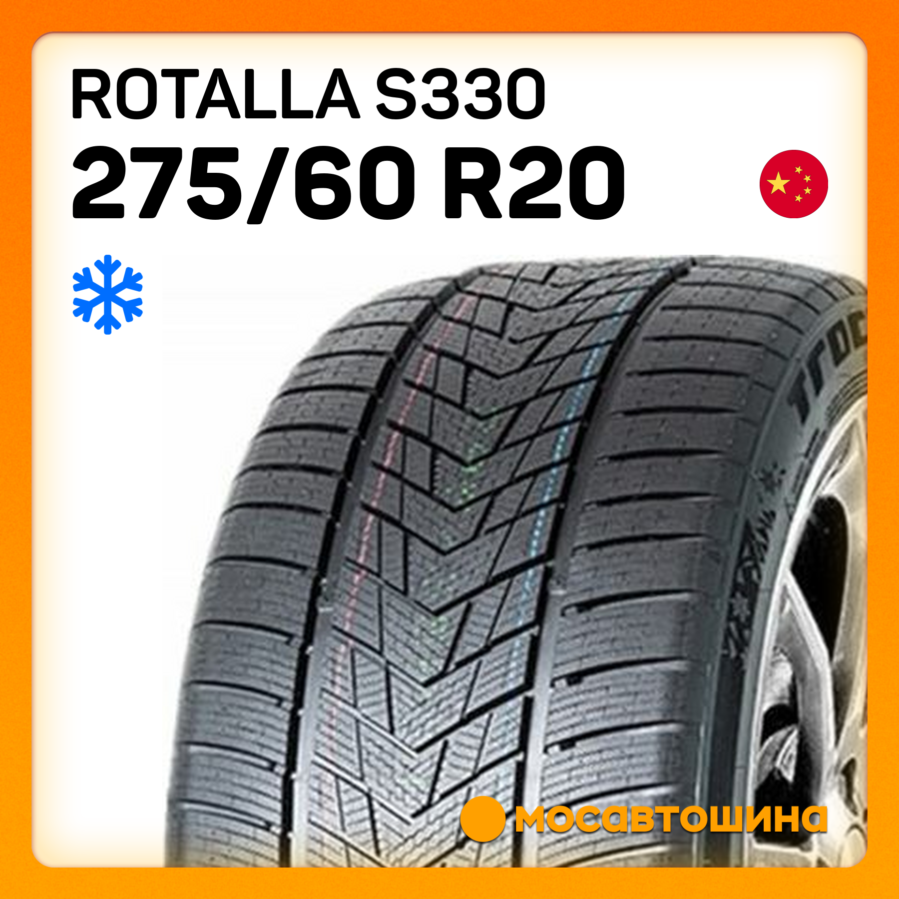 Шины Rotalla S330 275/60 R20 119V