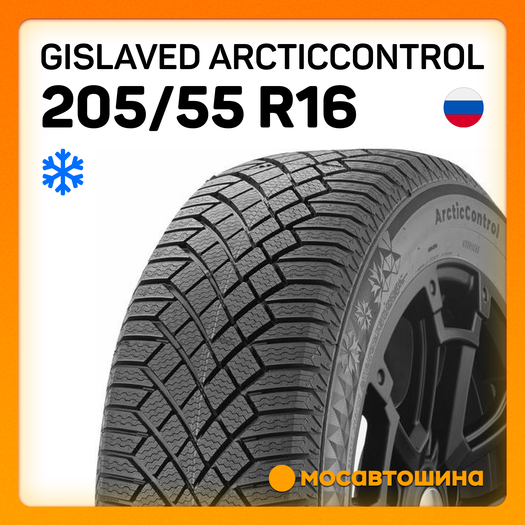Шины Gislaved ArcticControl 205/55 R16 94T XL