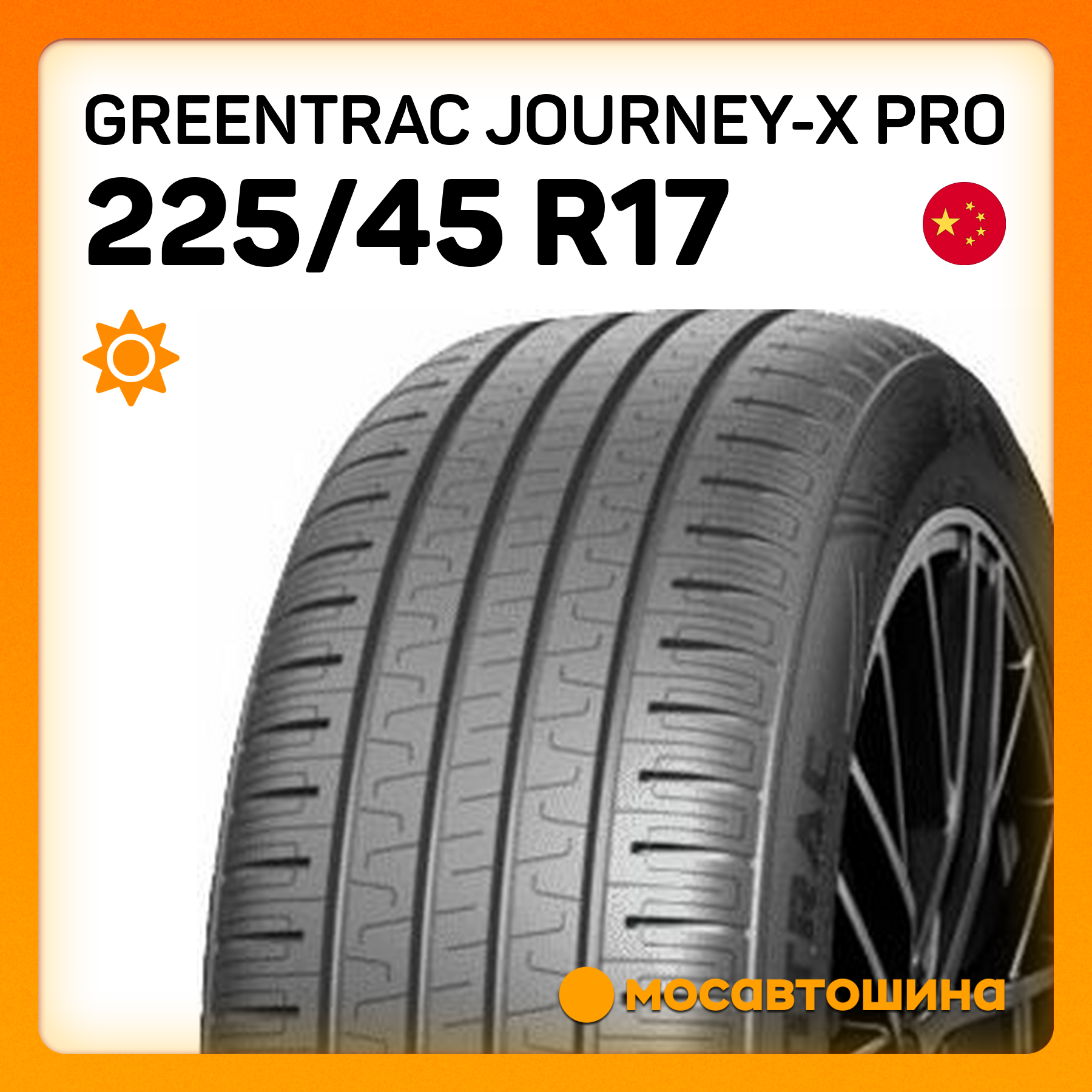 Шины Greentrac Journey-X Pro 225/45 R17 94W
