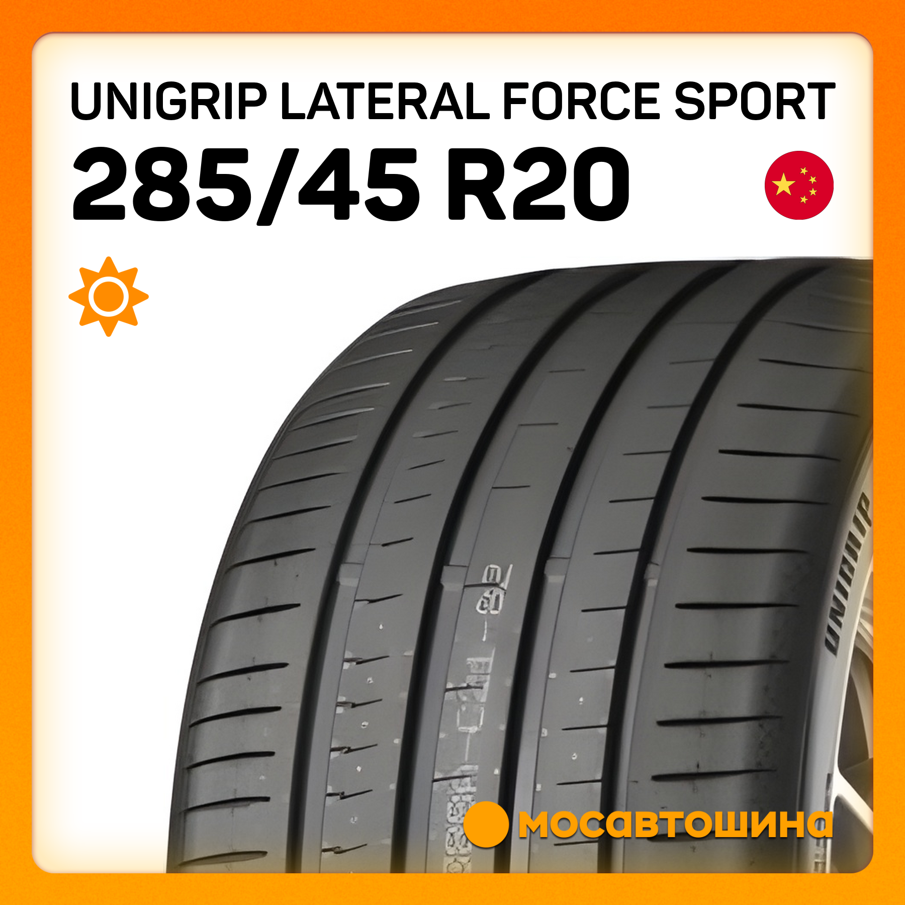 Шины Unigrip Lateral Force Sport 285/45 R20 112Y XL