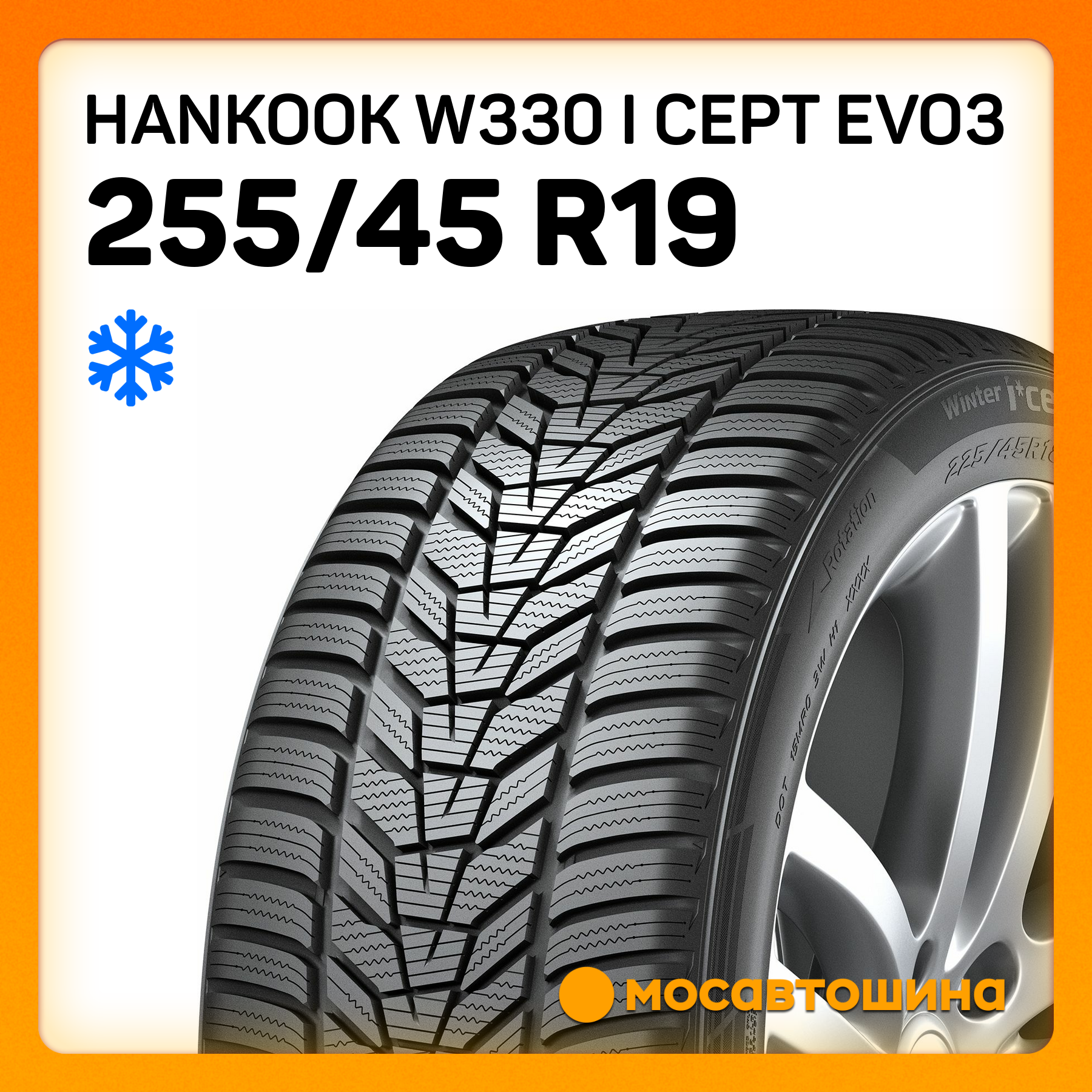 Шины Hankook W330 i cept Evo3 255/45 R19 104W