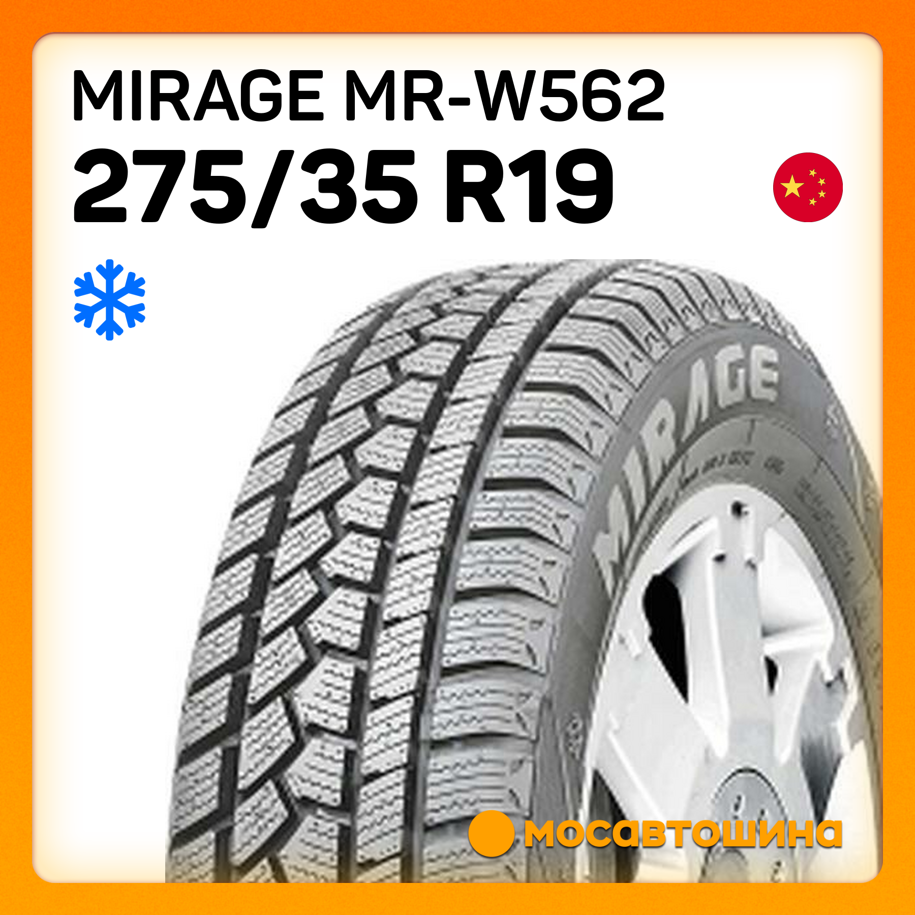 Шины Mirage MR-W562 275/35 R19 100V XL