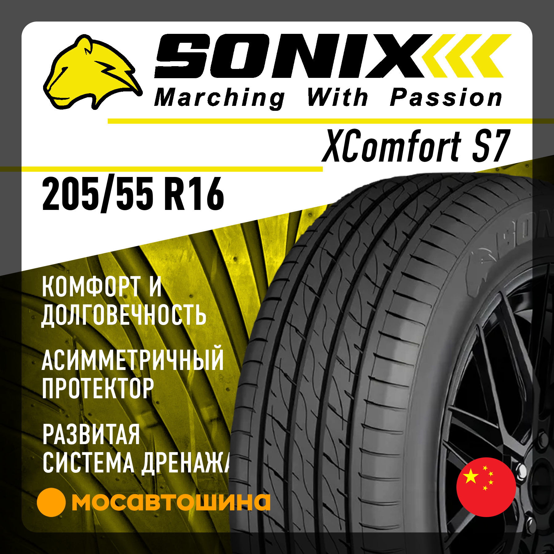 Шины Sonix XComfort S7 205/55 R16 91V