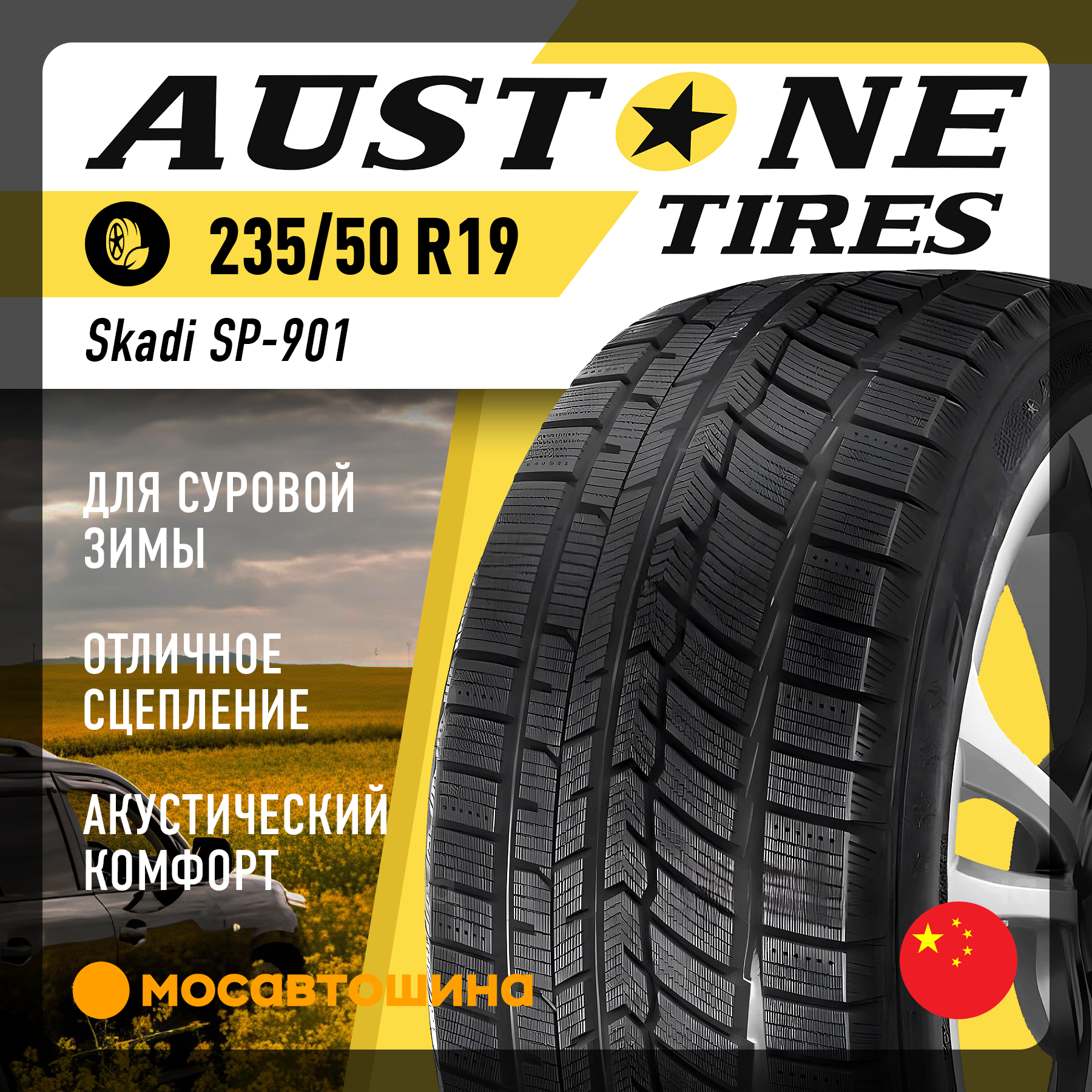 Шины Austone Skadi SP-901 235/50 R19 103V