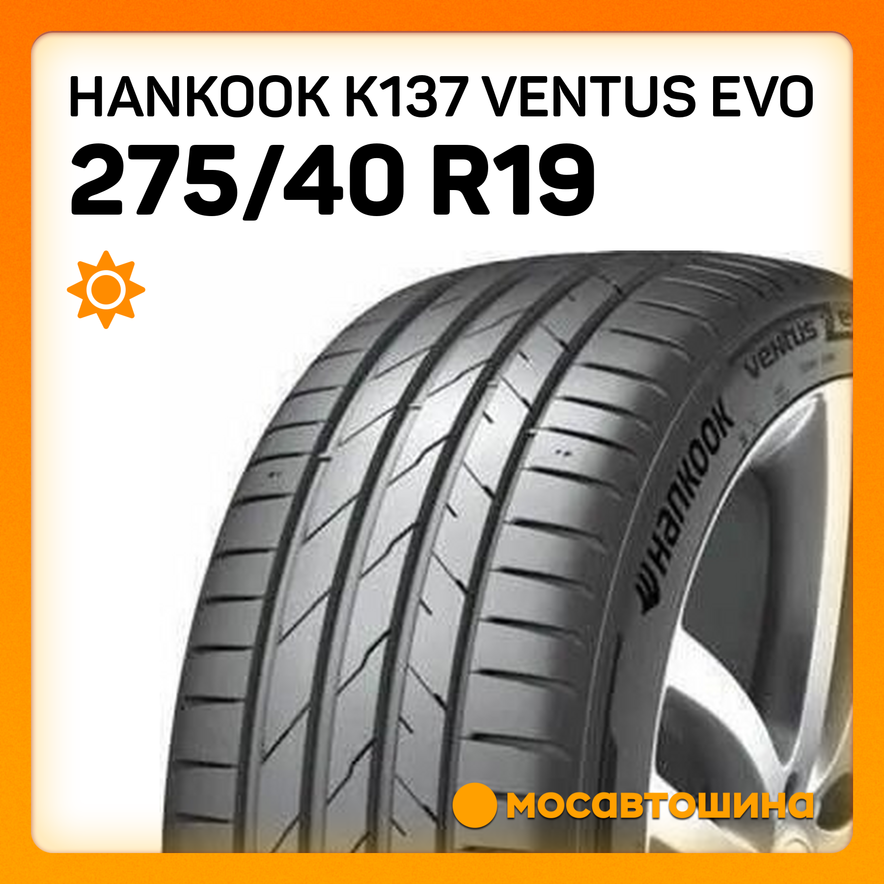 Шины Hankook K137 Ventus evo 275/40 R19 105Y XL