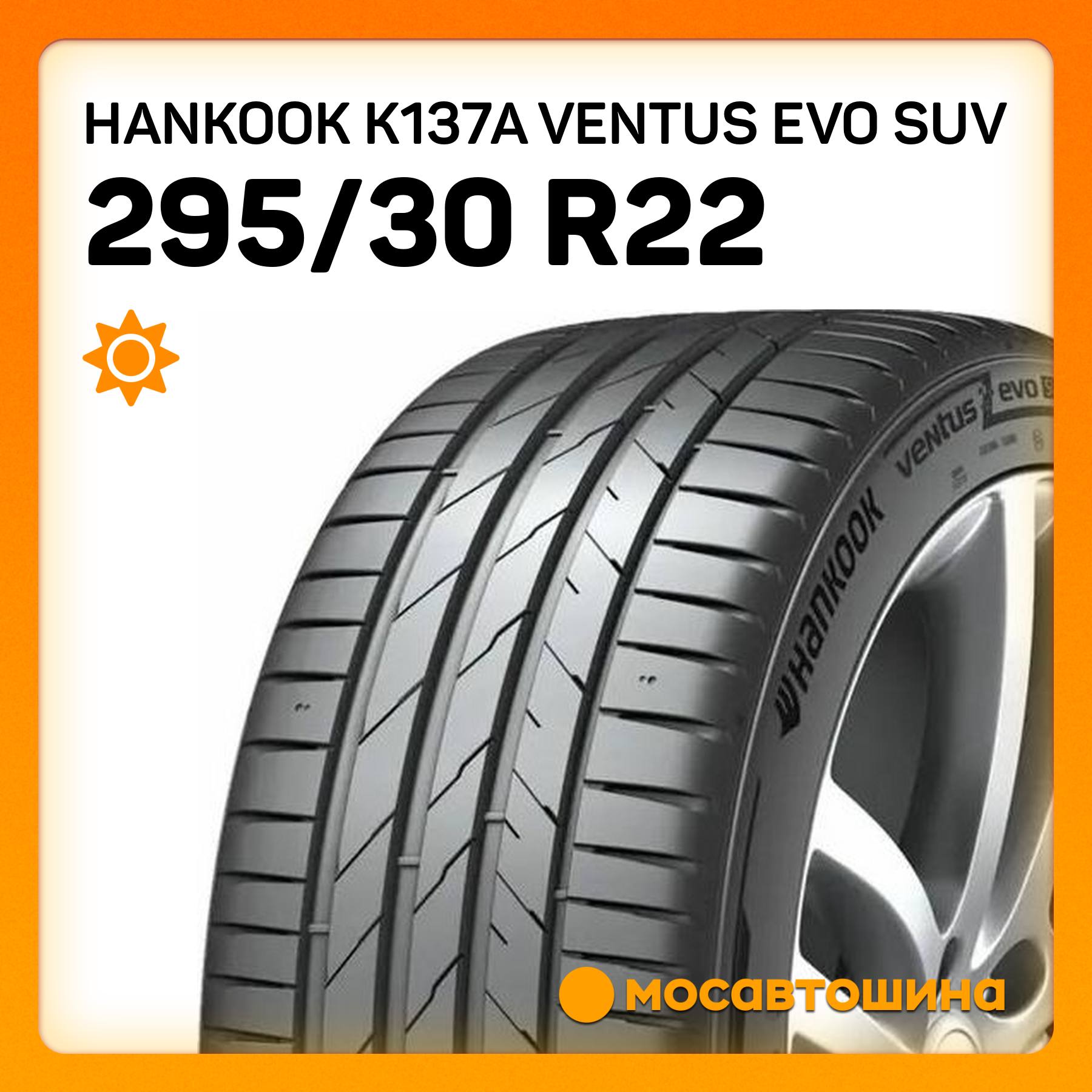 Шины Hankook K137A Ventus evo SUV 295/30 R22 103Y XL