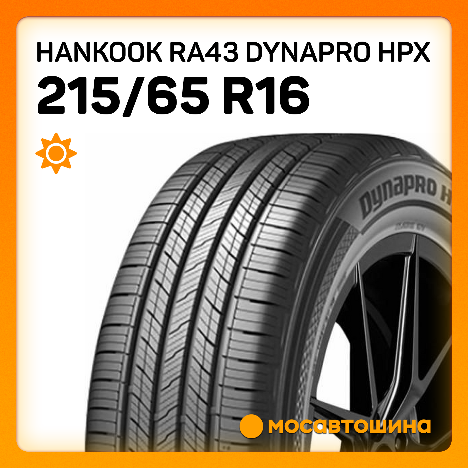 Шины Hankook RA43 Dynapro HPX 215/65 R16 98H